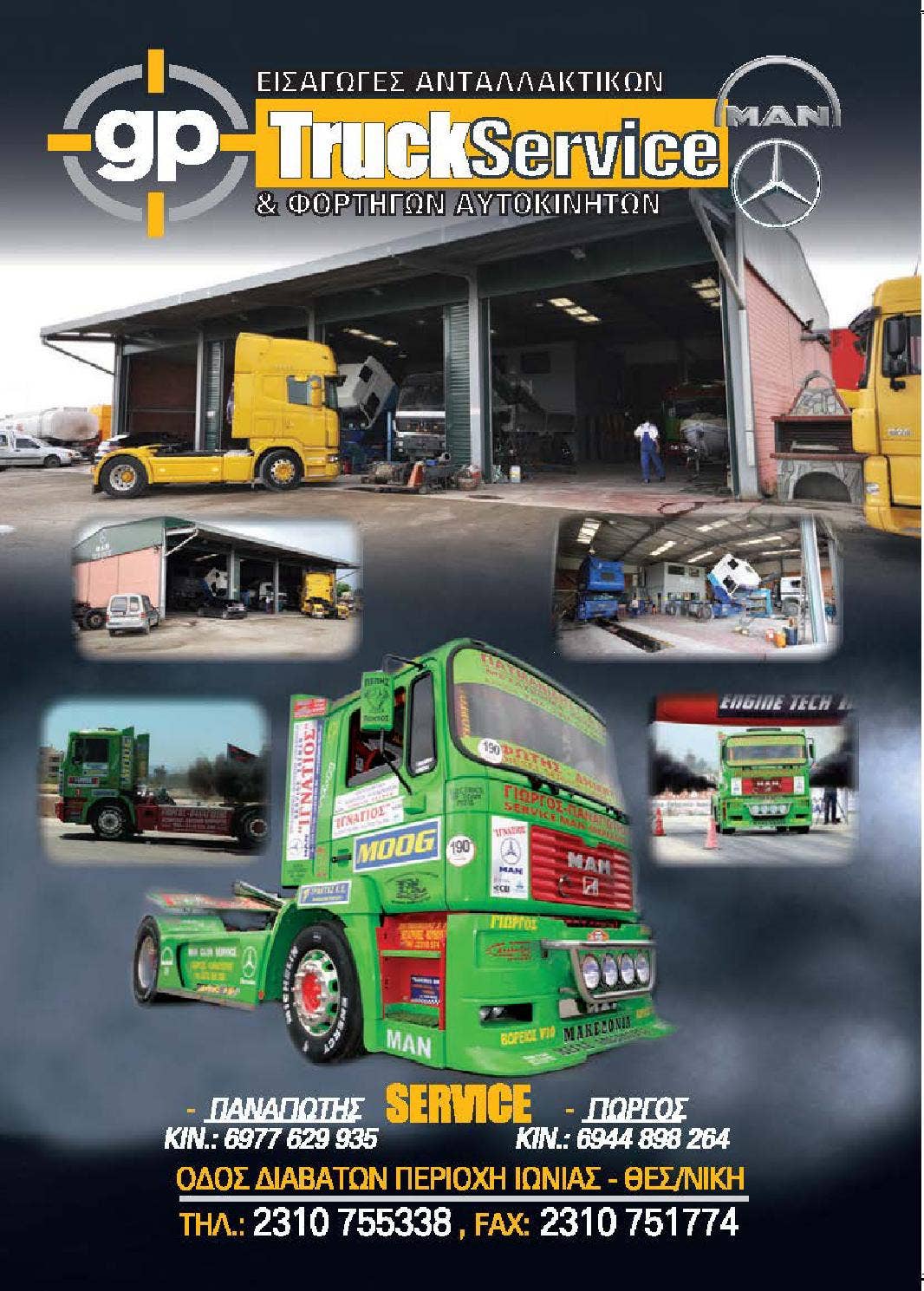 Tεύχος 25 - December 2015 by ΕΠΑΓΓΕΛΜΑΤΙΚΟ ΌΧΗΜΑ & YouTruck.gr - Issuu