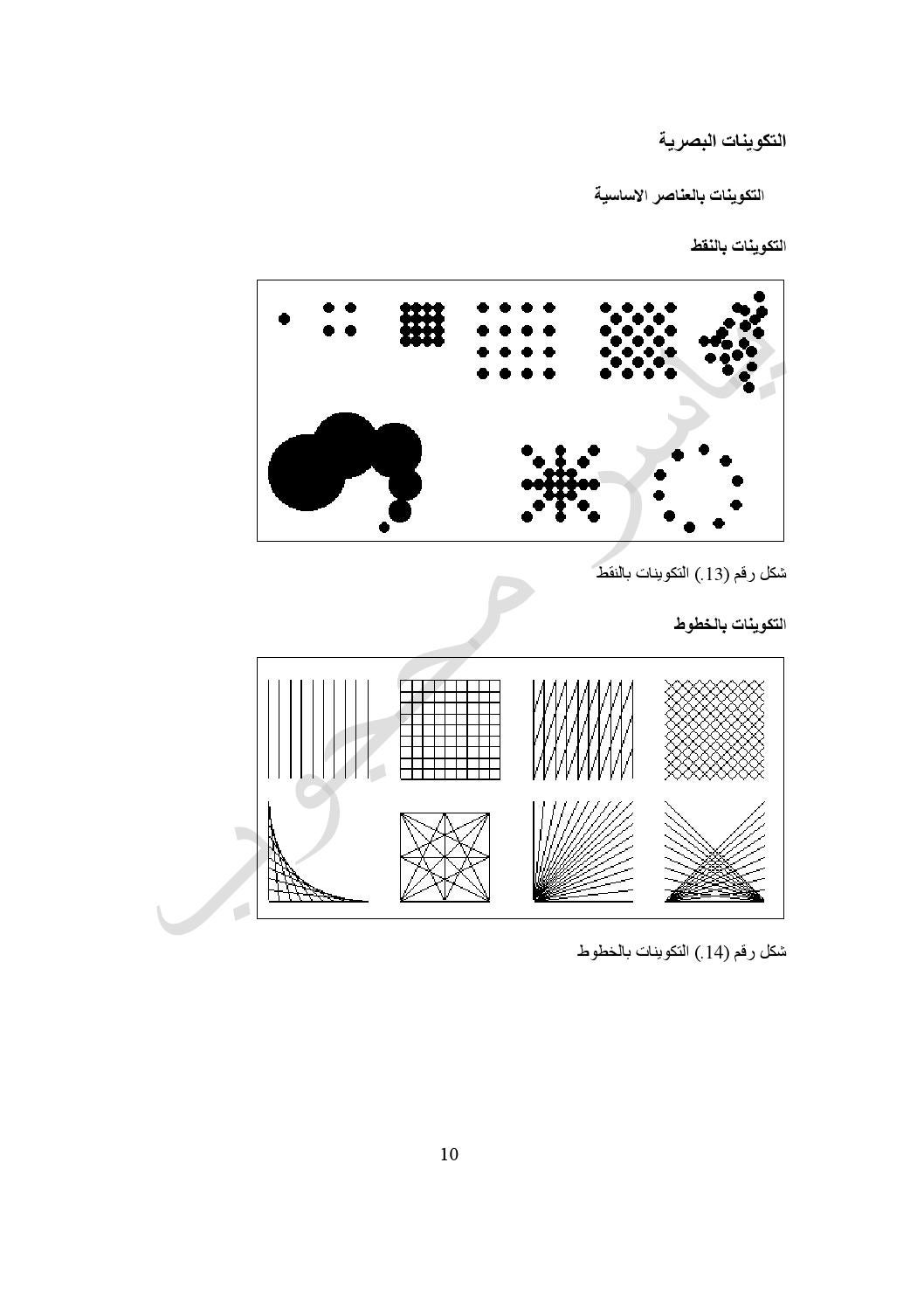Architectural design in arabic book 2 التصميم المعمارى بالعربى كتاب 2 ...