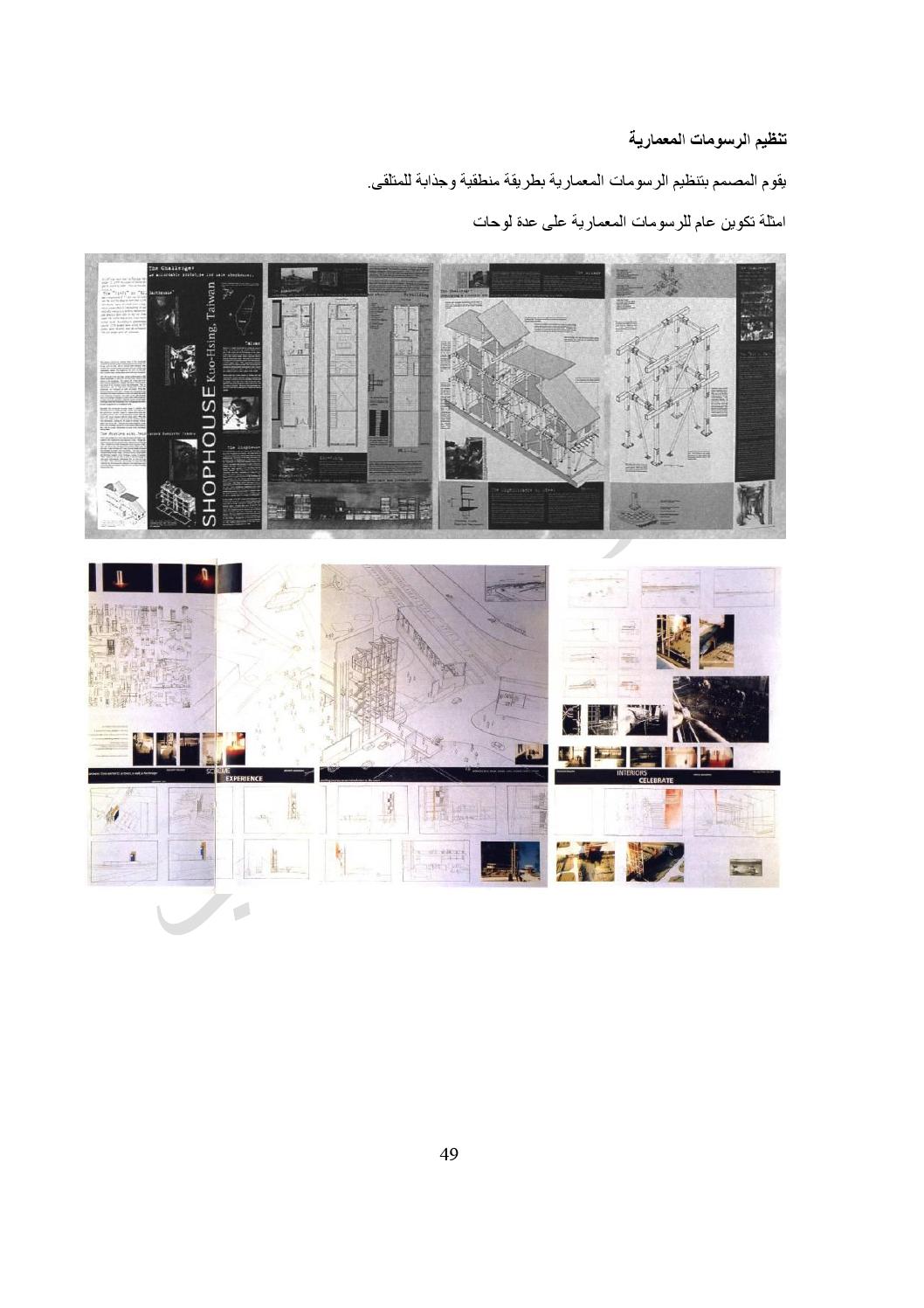 Architectural design in arabic book 2 التصميم المعمارى بالعربى كتاب 2 ...