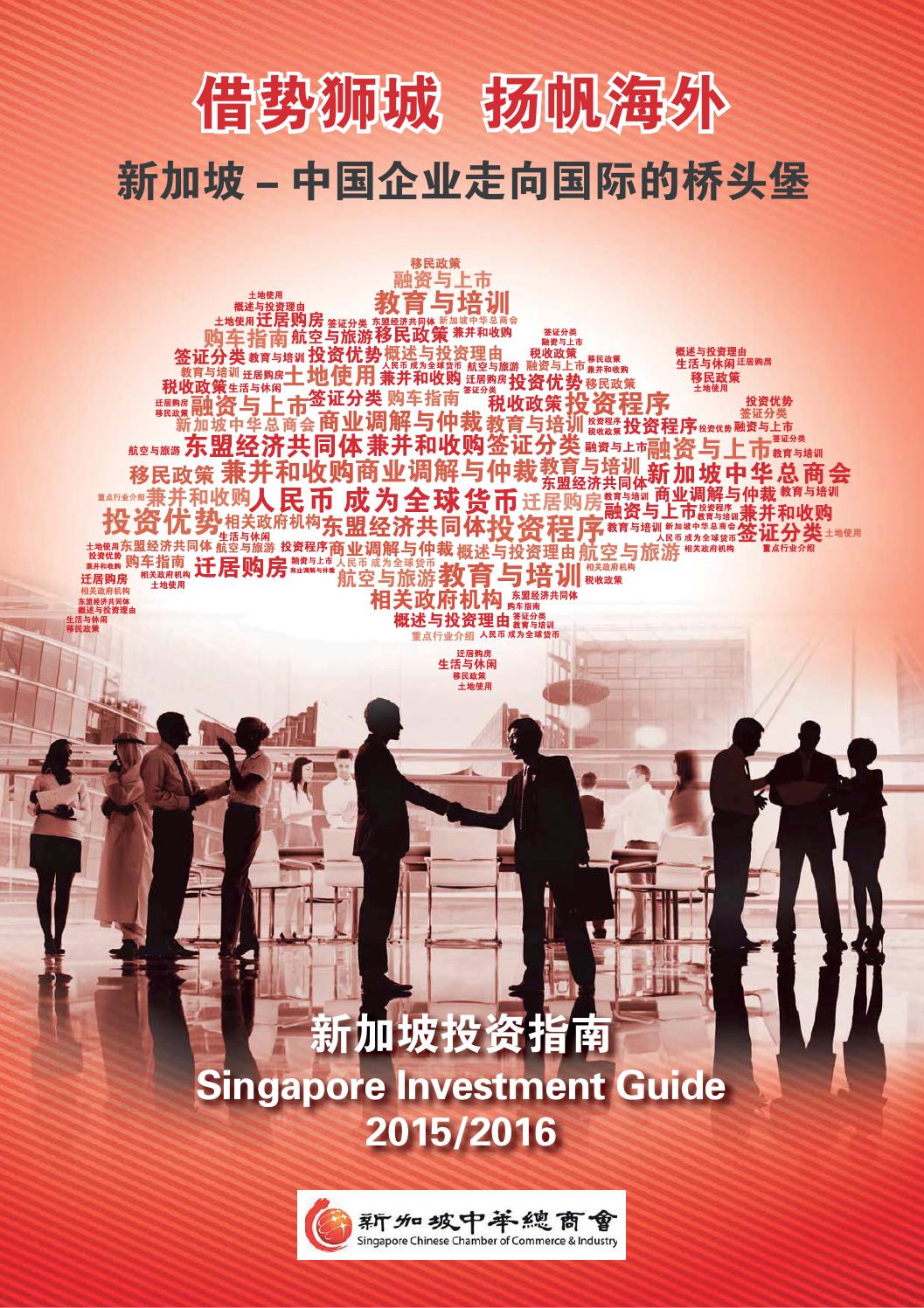 SCCCI Singapore Investment Guide 2015/2016 by Singapore Chinese Chamber ...
