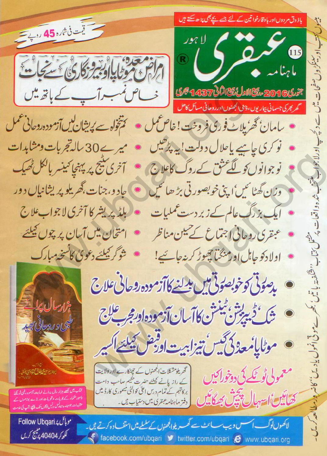 Ubqari Magazine January 2016 by Ubqari - Issuu