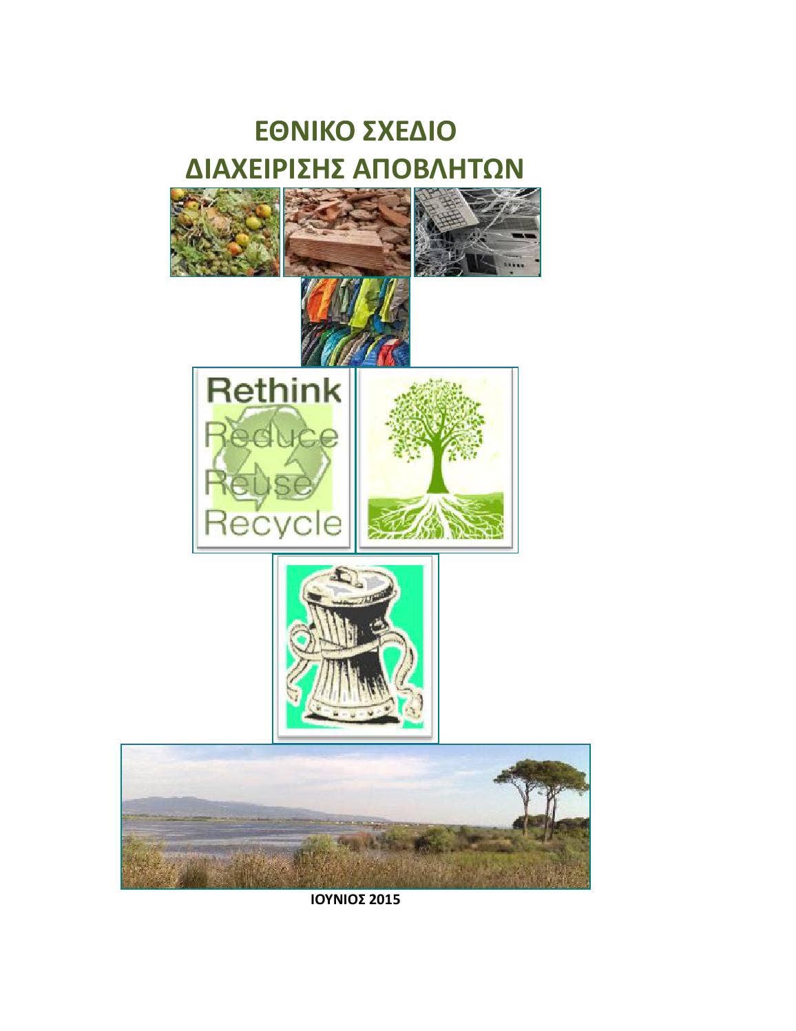 Εθνικο Σχεδιο Διαχειρισης Αποβλητων 2015 by makis katsaitis - Issuu