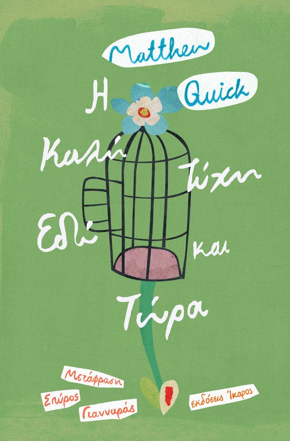 Η καλή τύχη εδώ και τώρα by Ikaros Publishing LTD - Issuu