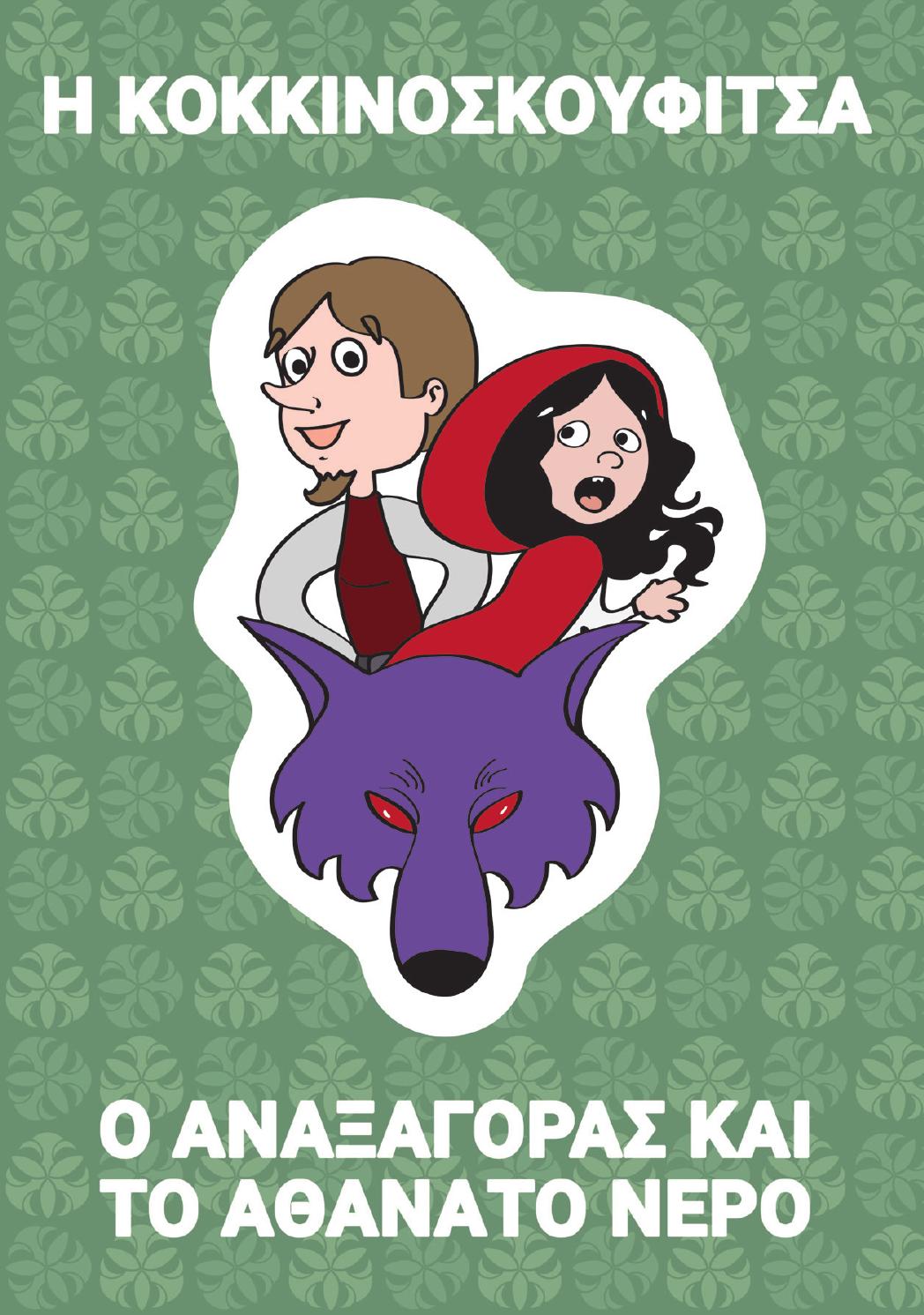 Anaxagoras by Dimitar Dachev - Issuu