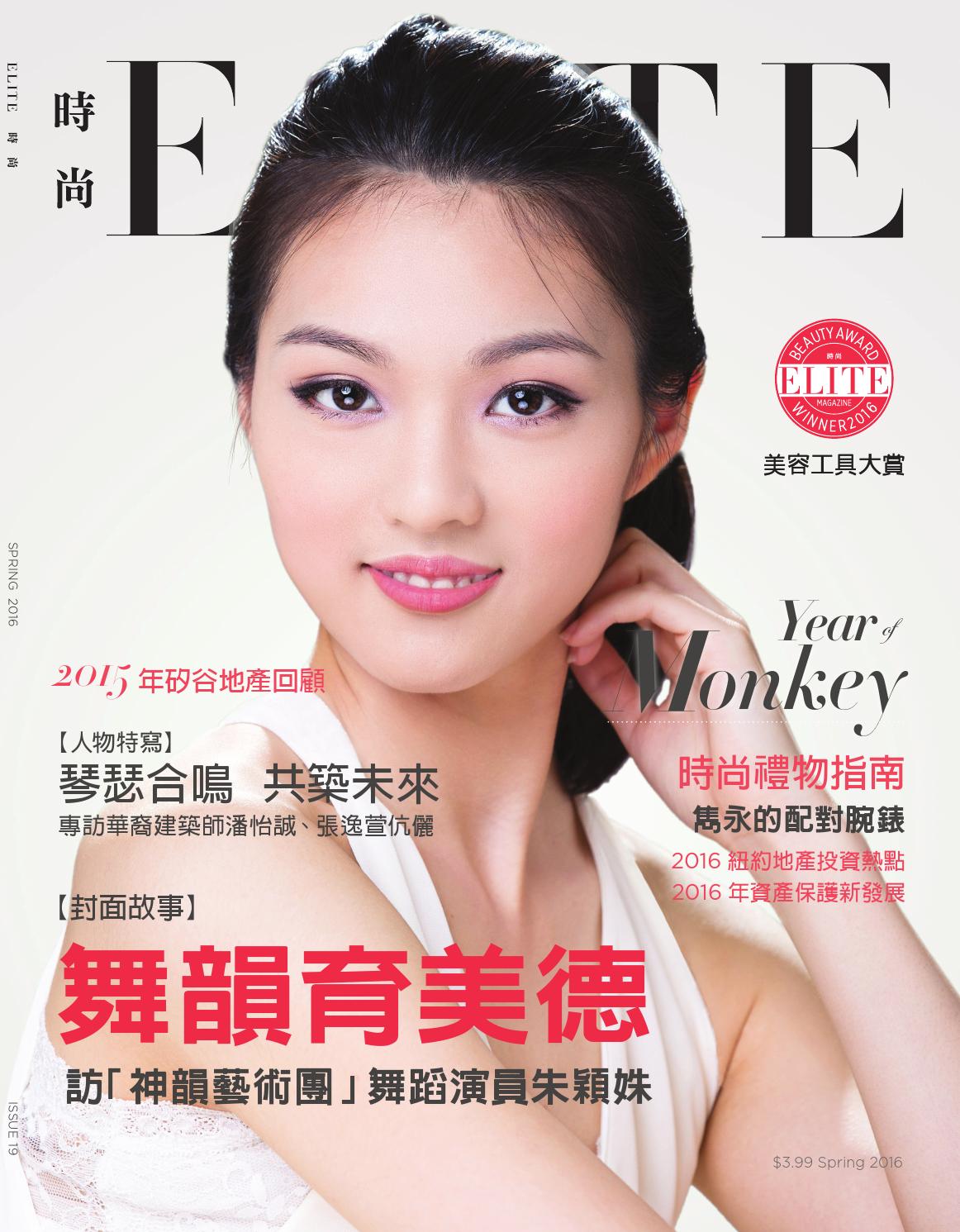 Elite Magazine 2016 Spring (East Coast) by 《時尚精英》: Premier Chinese ...