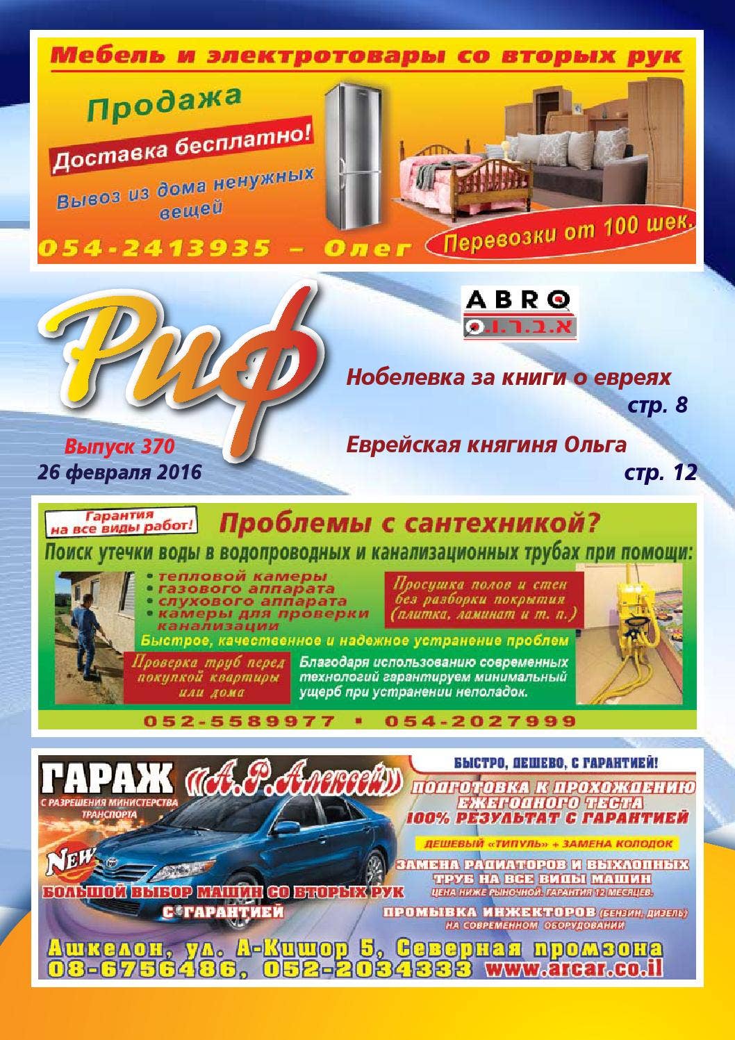 RIF 28/2/16 by Rif Journal - Issuu