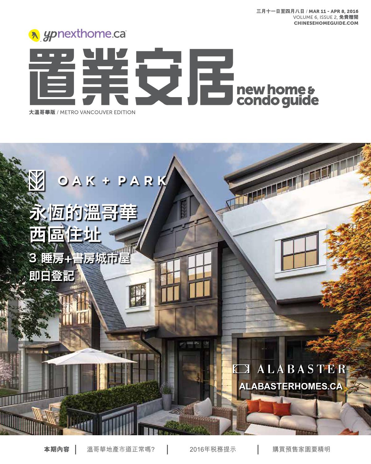 Vancouver Chinese Home & Condo Guide - Mar 11, 2016 by NextHome - Issuu