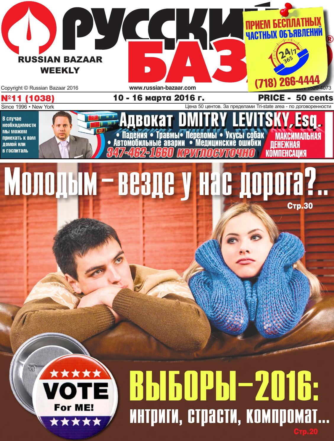 Russian Bazaar #1038 by Russian Bazaar Newspaper - Issuu