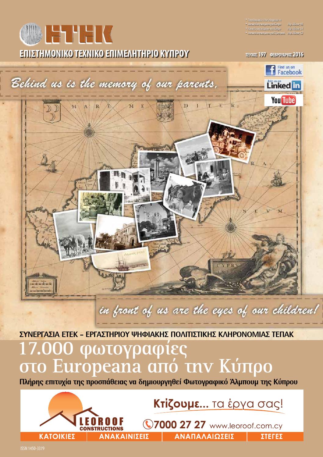 Περιοδικό ΕΤΕΚ, τεύχος 197 by ETEK (Cyprus Scientific and Technical ...
