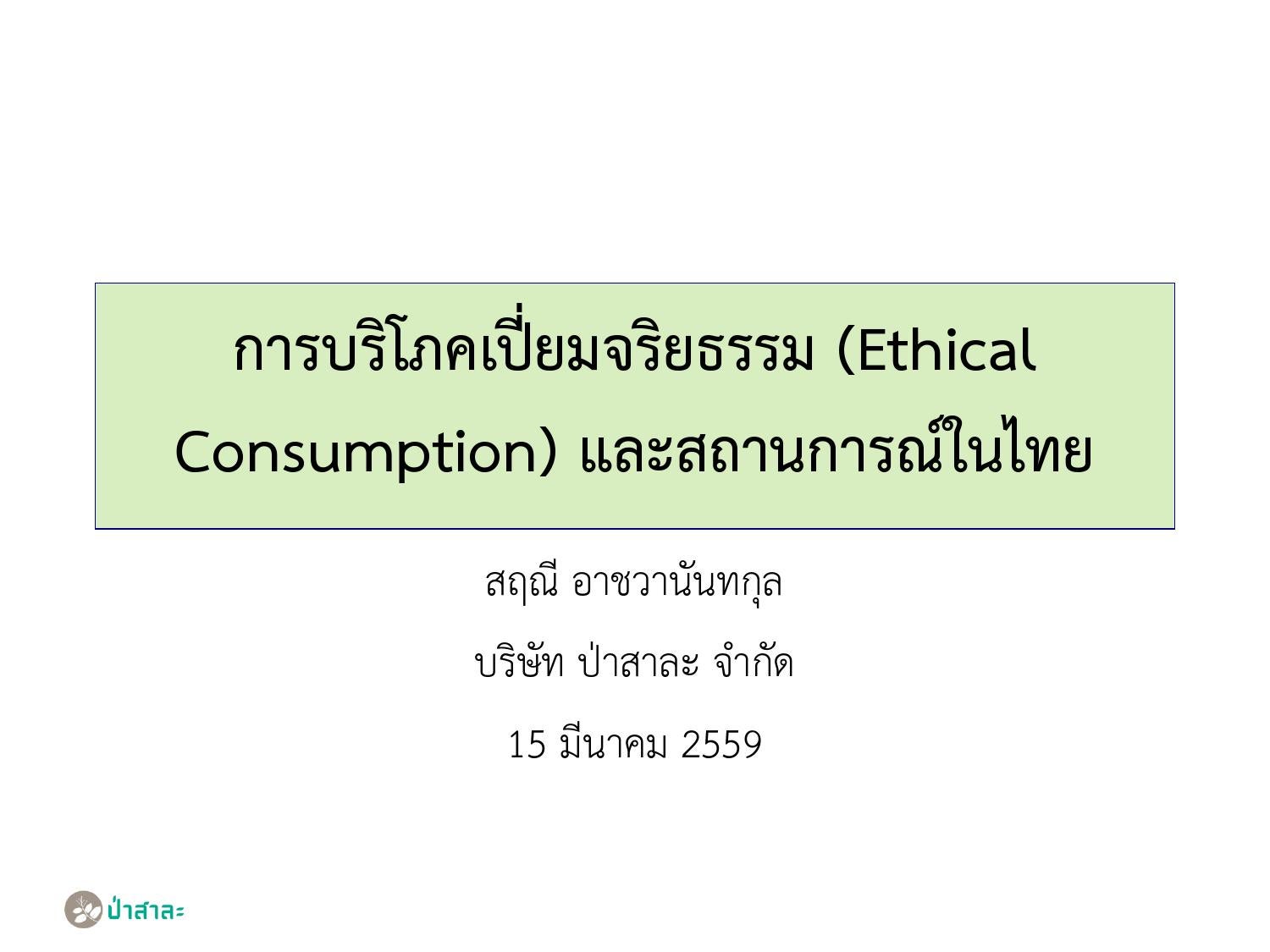 Ethical Consumption and Situation in Thailand by Sal Forest - Issuu