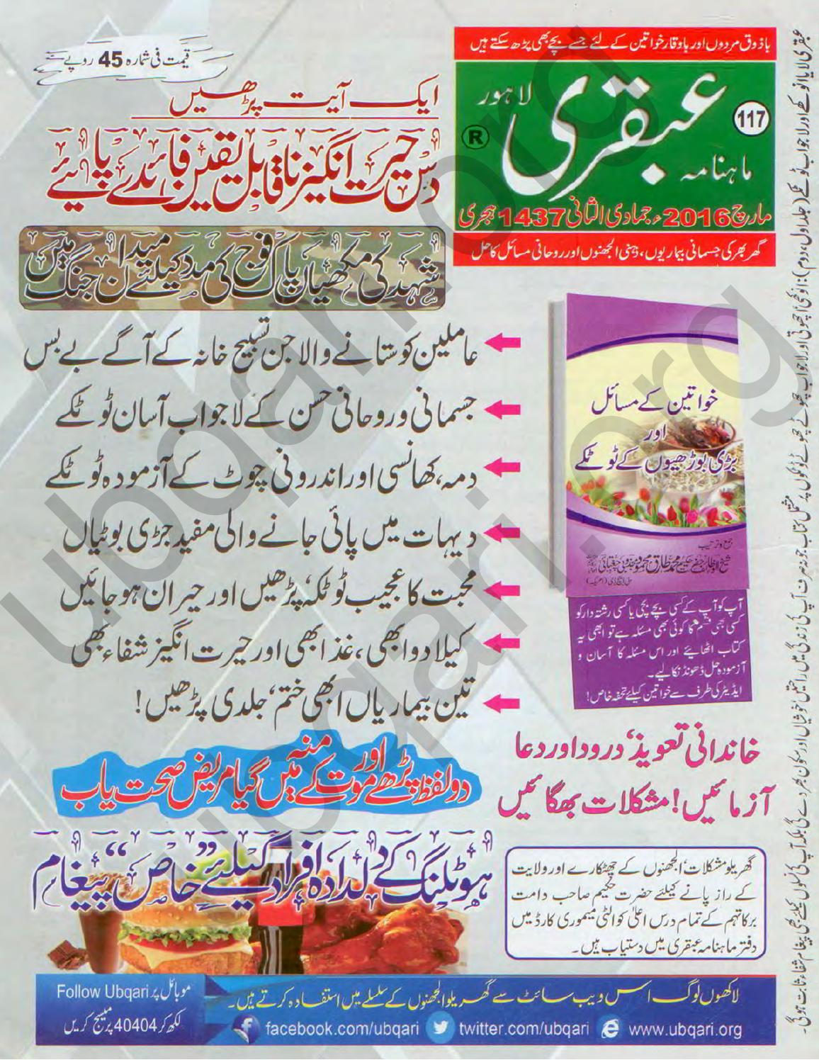 Ubqari magazine March 2016 by Ubqari - Issuu