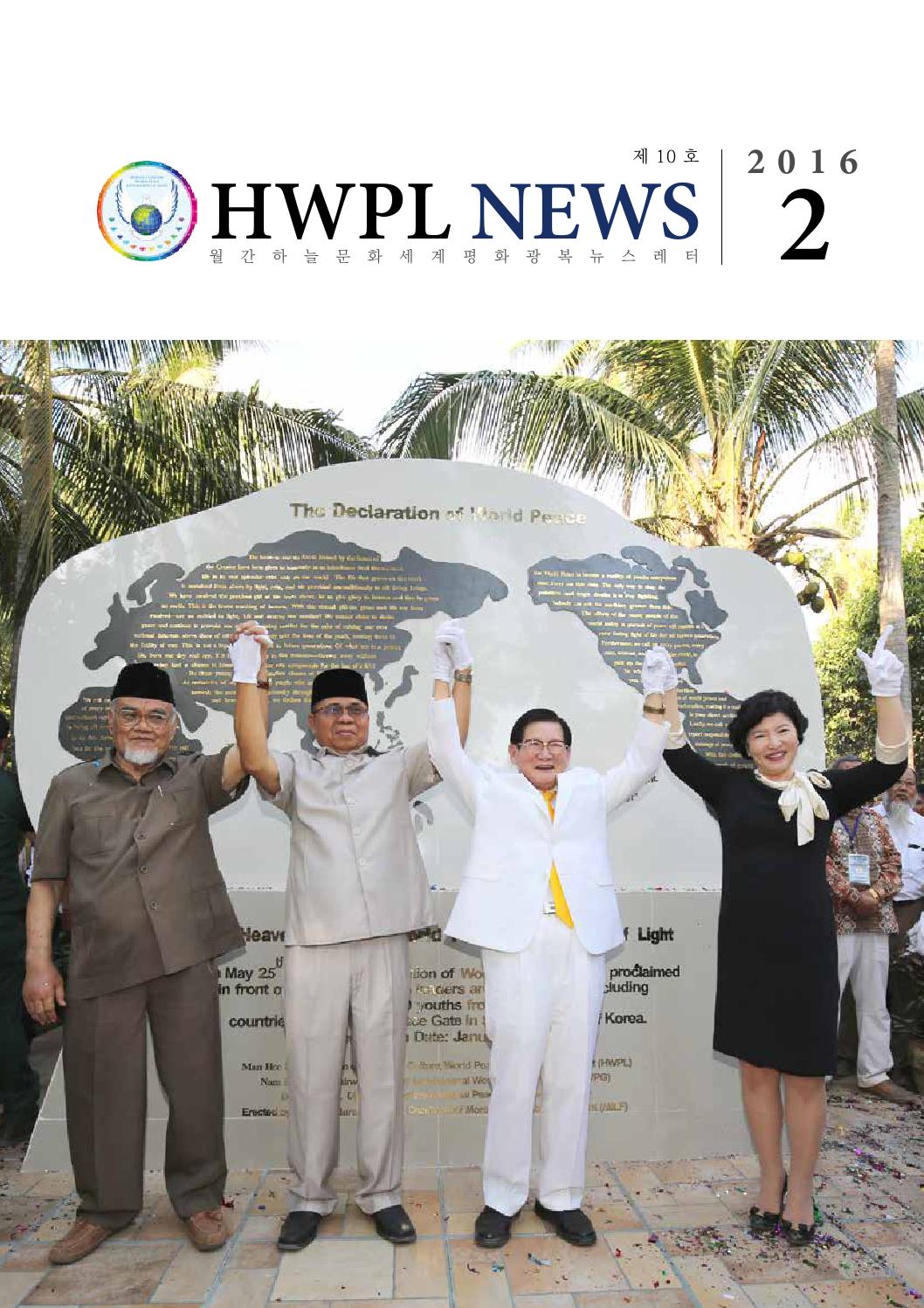 HWPL_newsletter_2016_february_ko by HWPL - Issuu