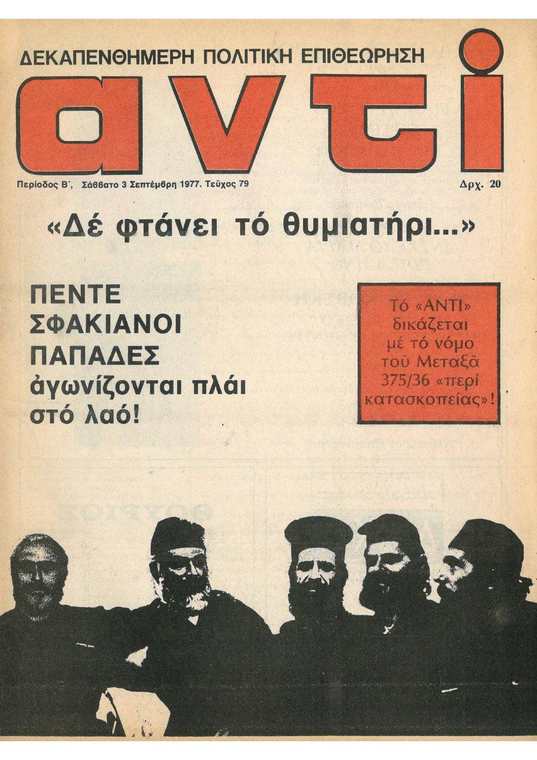 Σφακιανοι παπαδεσ περ αντι τχ 79 3 9 1977 by Georgios Kapetanakis - Issuu