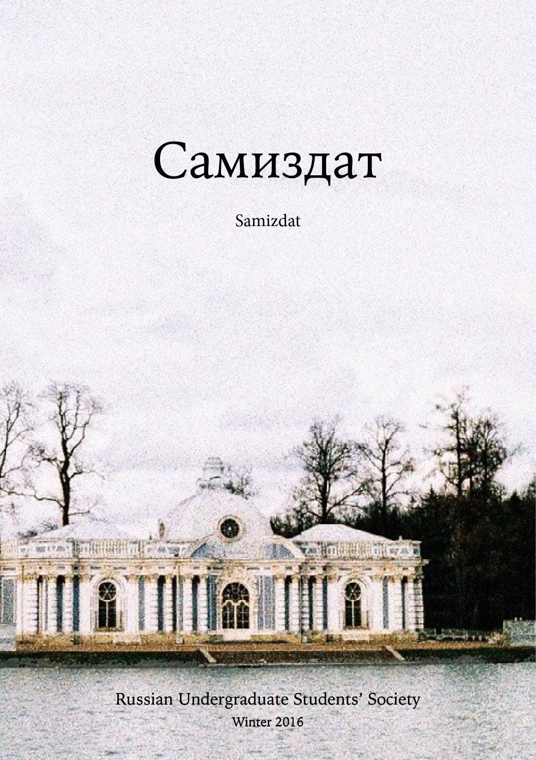 Samizdat (2015-16) by RUSS x McGill - Issuu