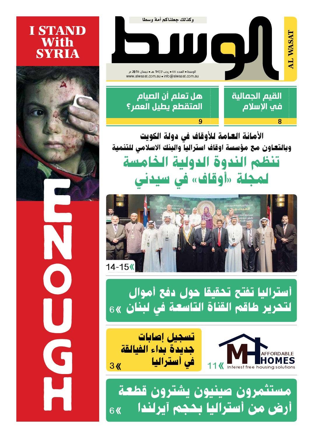 April 2016 al by Al Wasat Magazine - Issuu