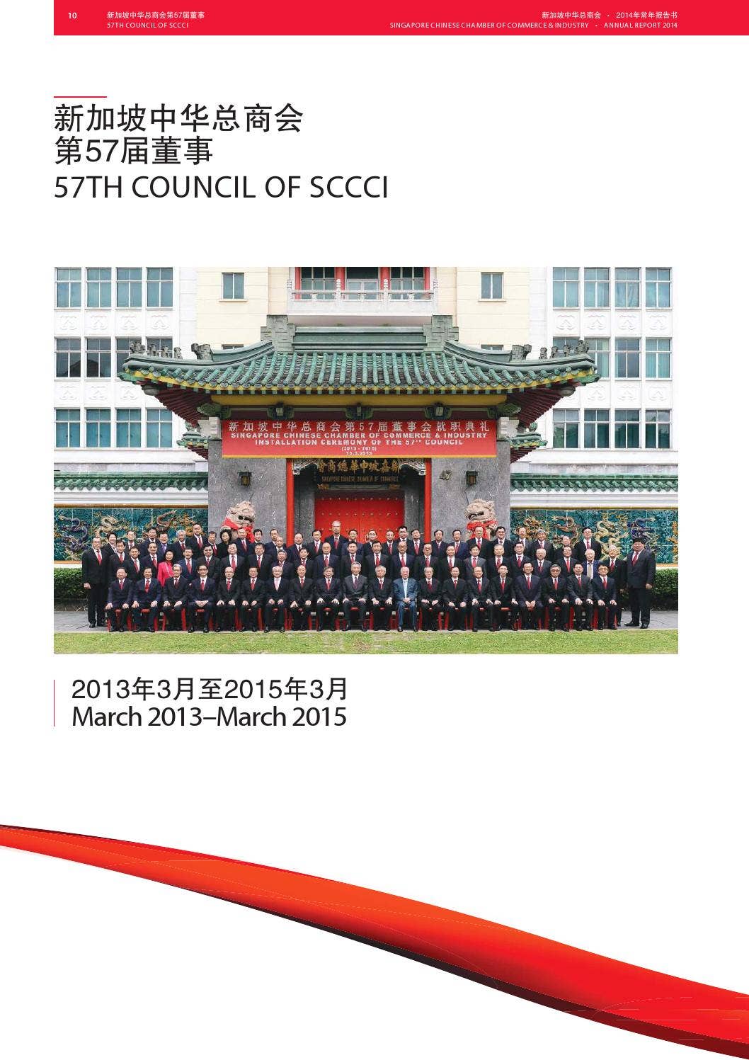 SCCCI Annual Report 2014 by Singapore Chinese Chamber of Commerce ...