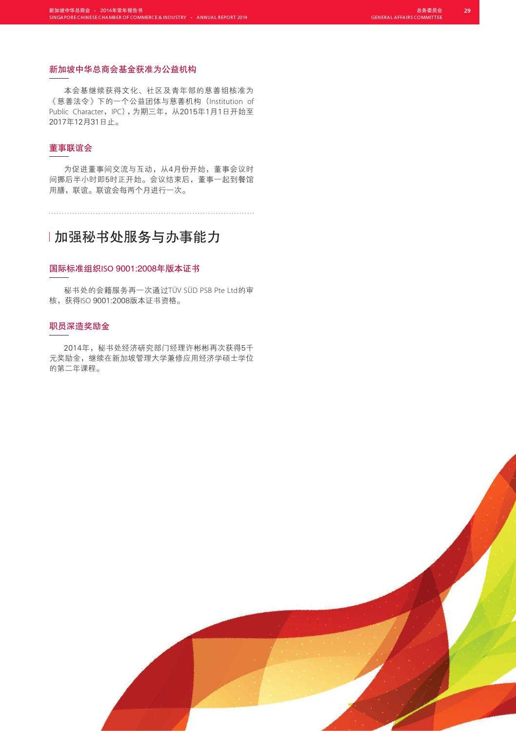 SCCCI Annual Report 2014 by Singapore Chinese Chamber of Commerce ...