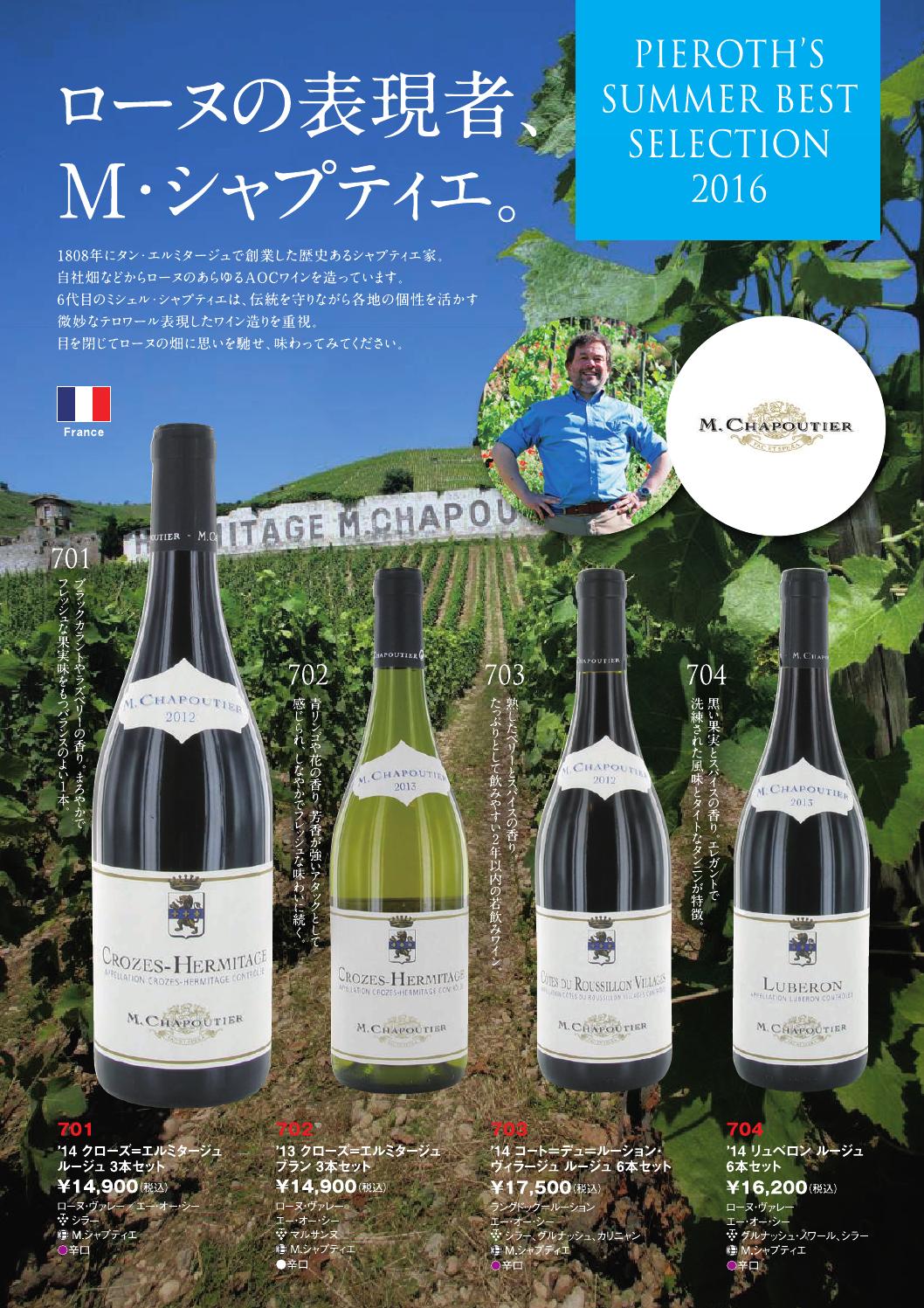 ピーロート・ベストセレクション夏2016 by Pieroth Japan K K - Issuu