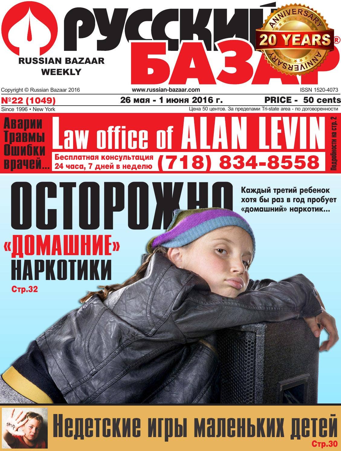 Russian Bazaar #1049 by Russian Bazaar Newspaper - Issuu