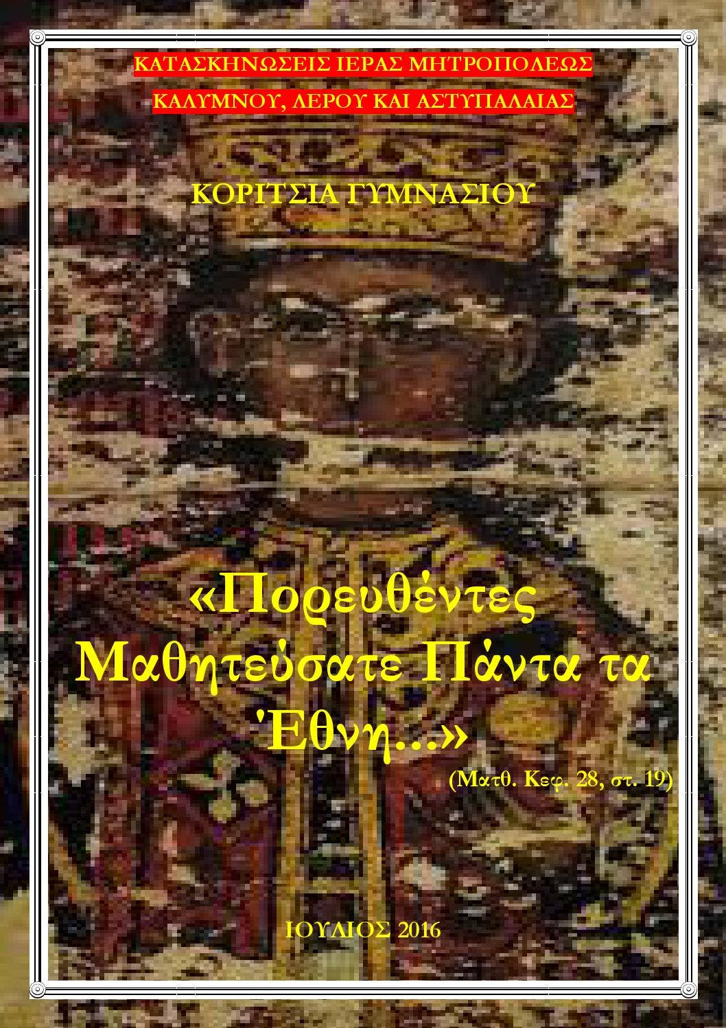 Ομάδα 4η γυμνάσιο αναλυτικό υλικό by Maria panou - Issuu