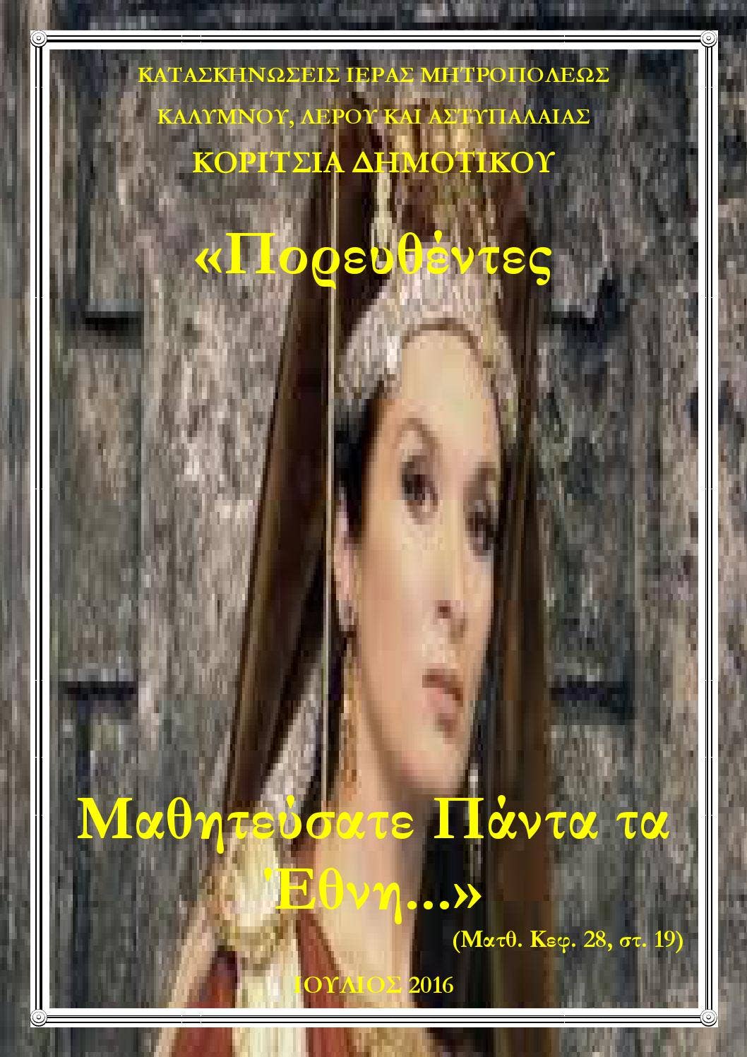 Ομάδα 4η δημοτικό αναλυτικό υλικό by Maria panou - Issuu