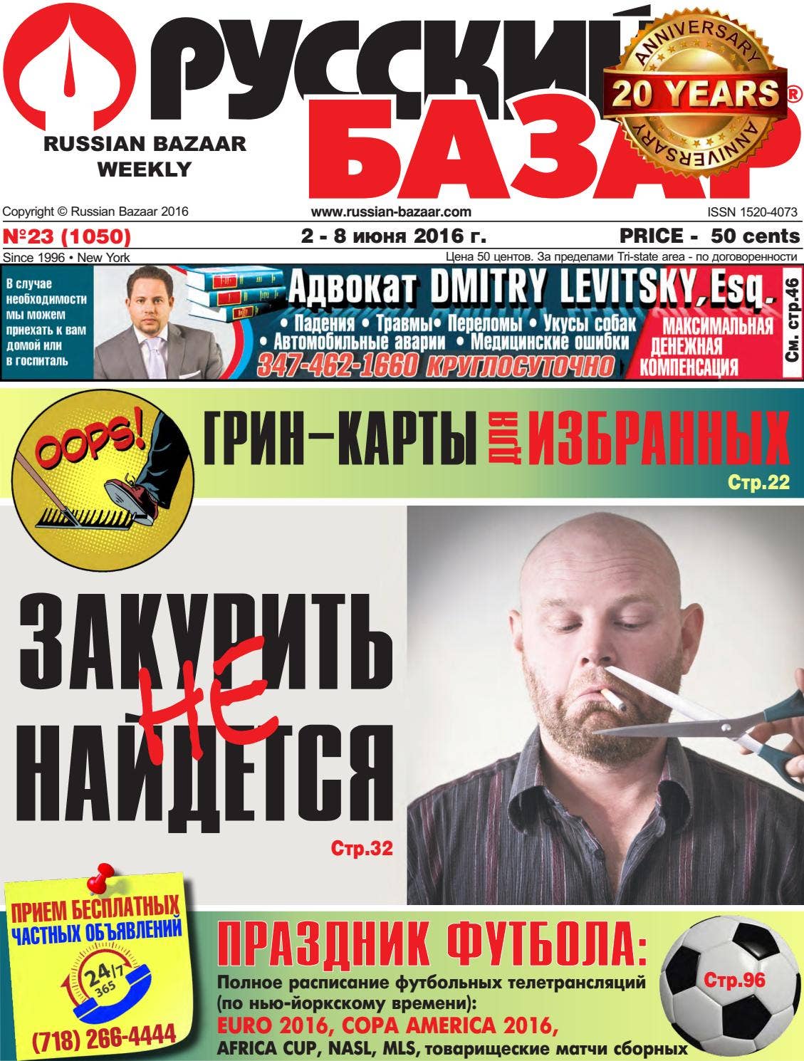 Russian Bazaar #1050 by Russian Bazaar Newspaper - Issuu