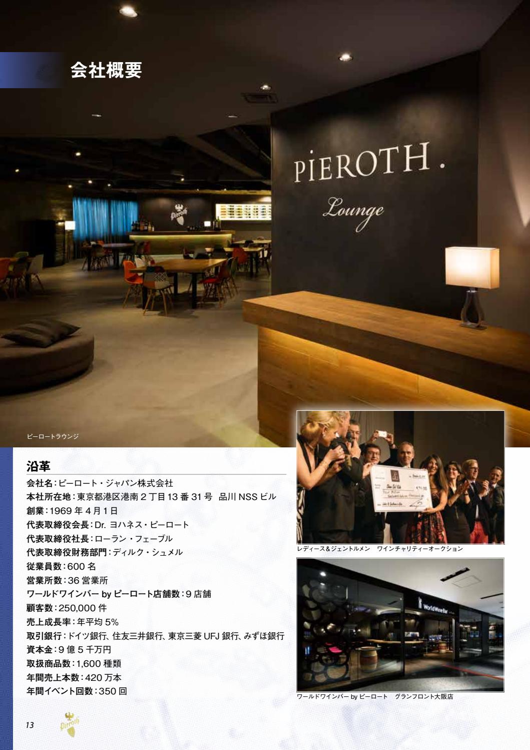 ピーロート・ジャパン株式会社 会社概要 by Pieroth Japan K K - Issuu