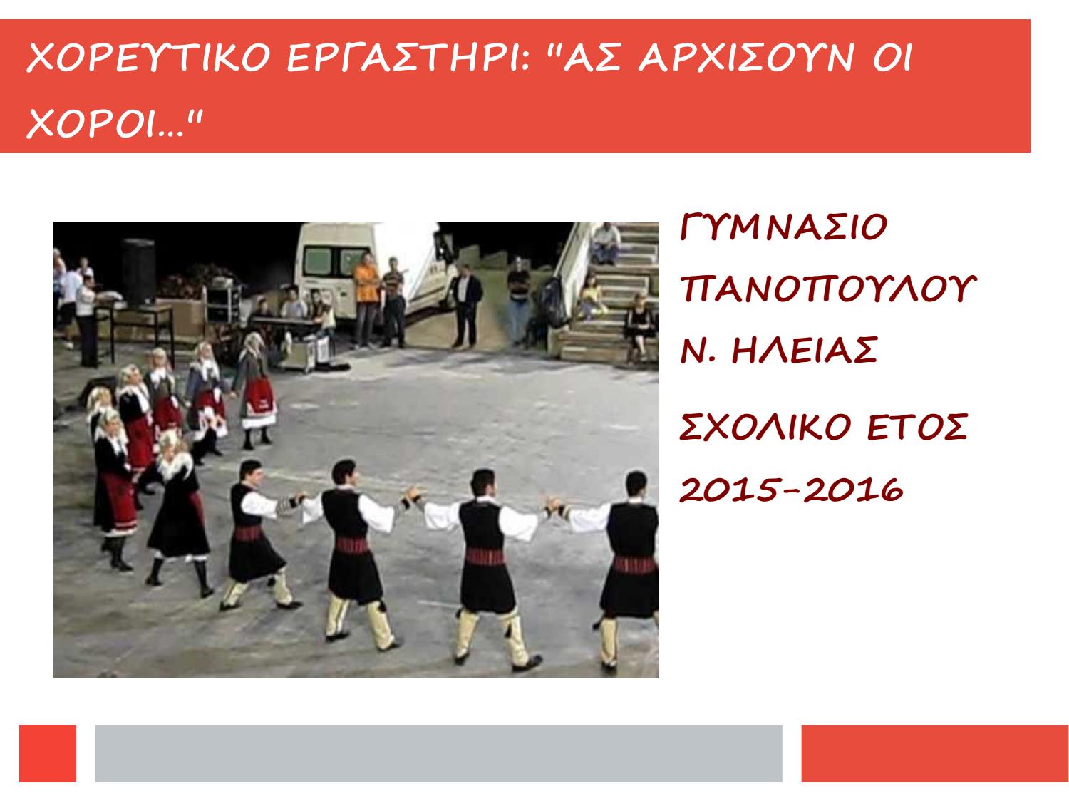 ΧΟΡΟΙ_ΜΑΚΕΔΟΝΙΑΣ by roadrunner1180 - Issuu