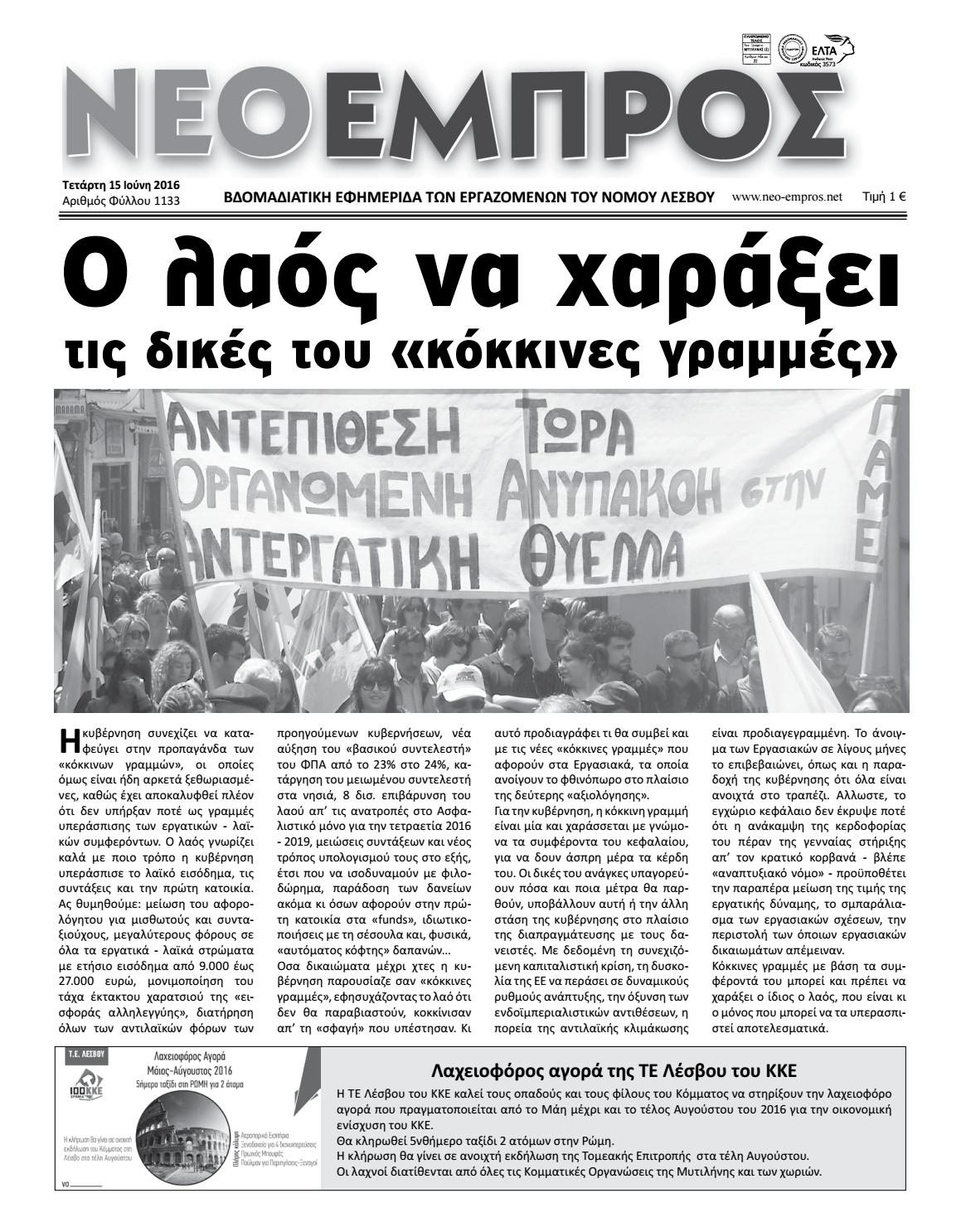 1133 by ΝΕΟ ΕΜΠΡΟΣ - Issuu