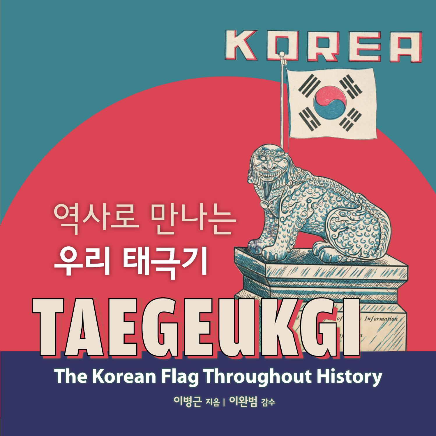 TAEGEUKGI: The Korean Flag Throughout History by Seoul Selection - Issuu