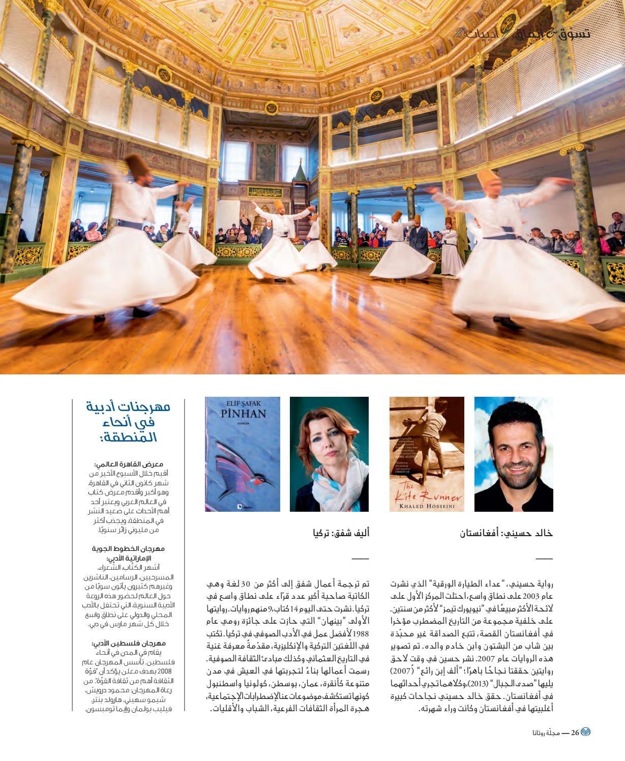 Rotana Magazine July 2016 by Rotana Magazine - Issuu