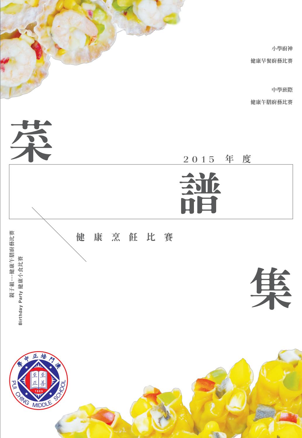 Recipe pui ching 2015 by Rocky Fong - Issuu
