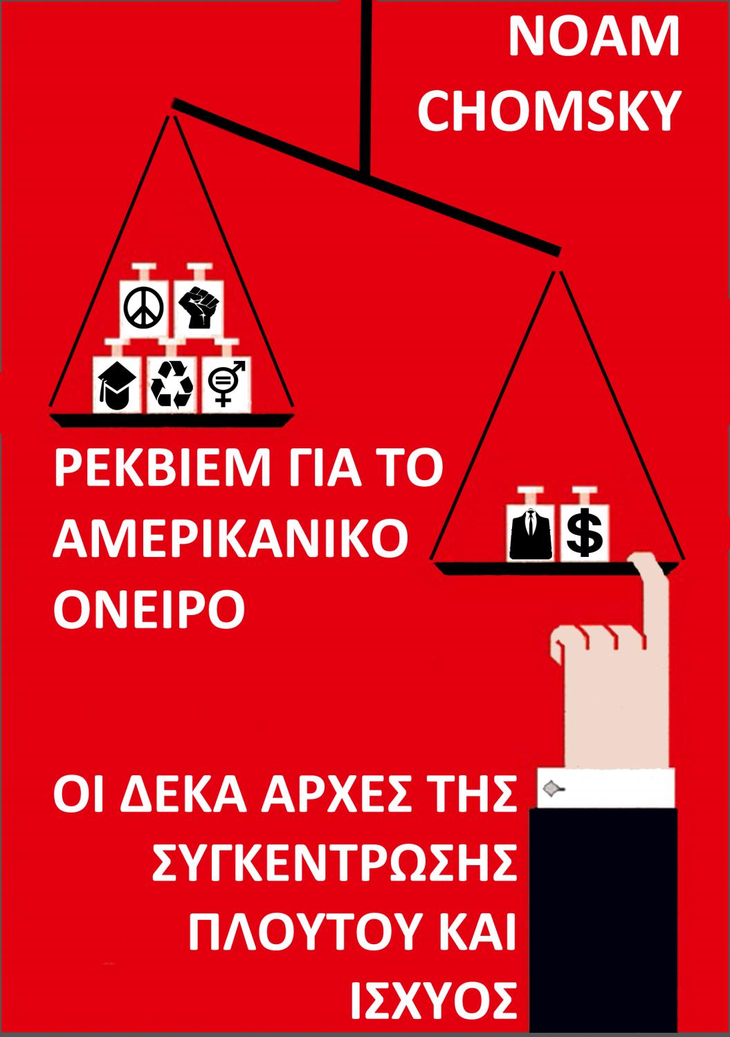 Ρέκβιεμ για το αμερικανικό όνειρο by 'Εκτορας Καρβούνης - Issuu