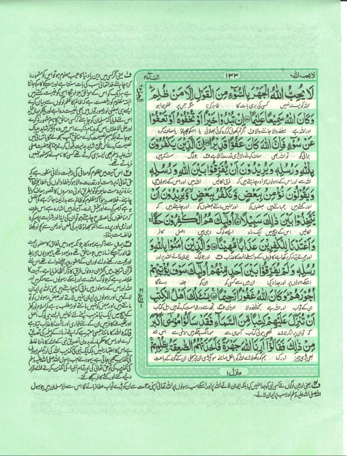 Para 6 - Quran with Urdu translation and tafseer by Islamic Books PK ...