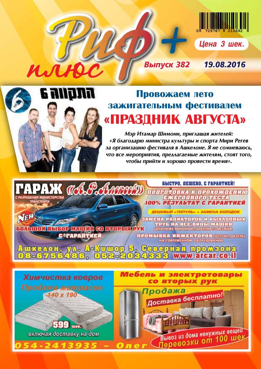 RIF 21/08/16 by Rif Journal - Issuu