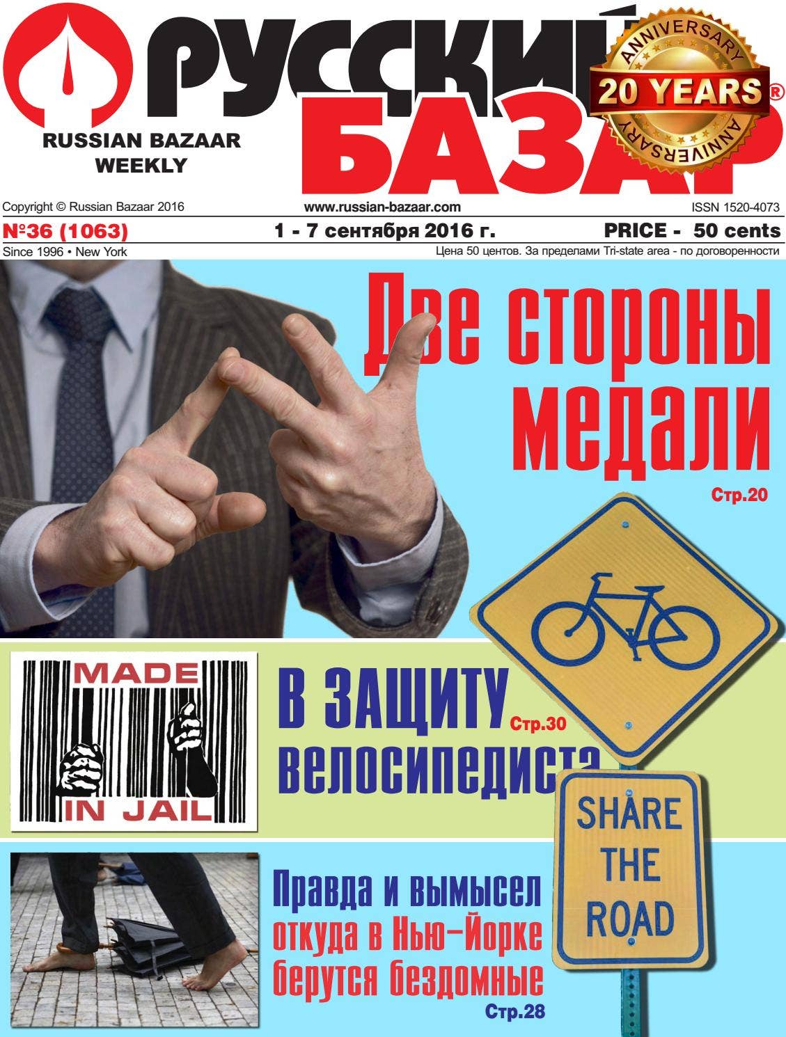 Russian Bazaar #1063 by Russian Bazaar Newspaper - Issuu