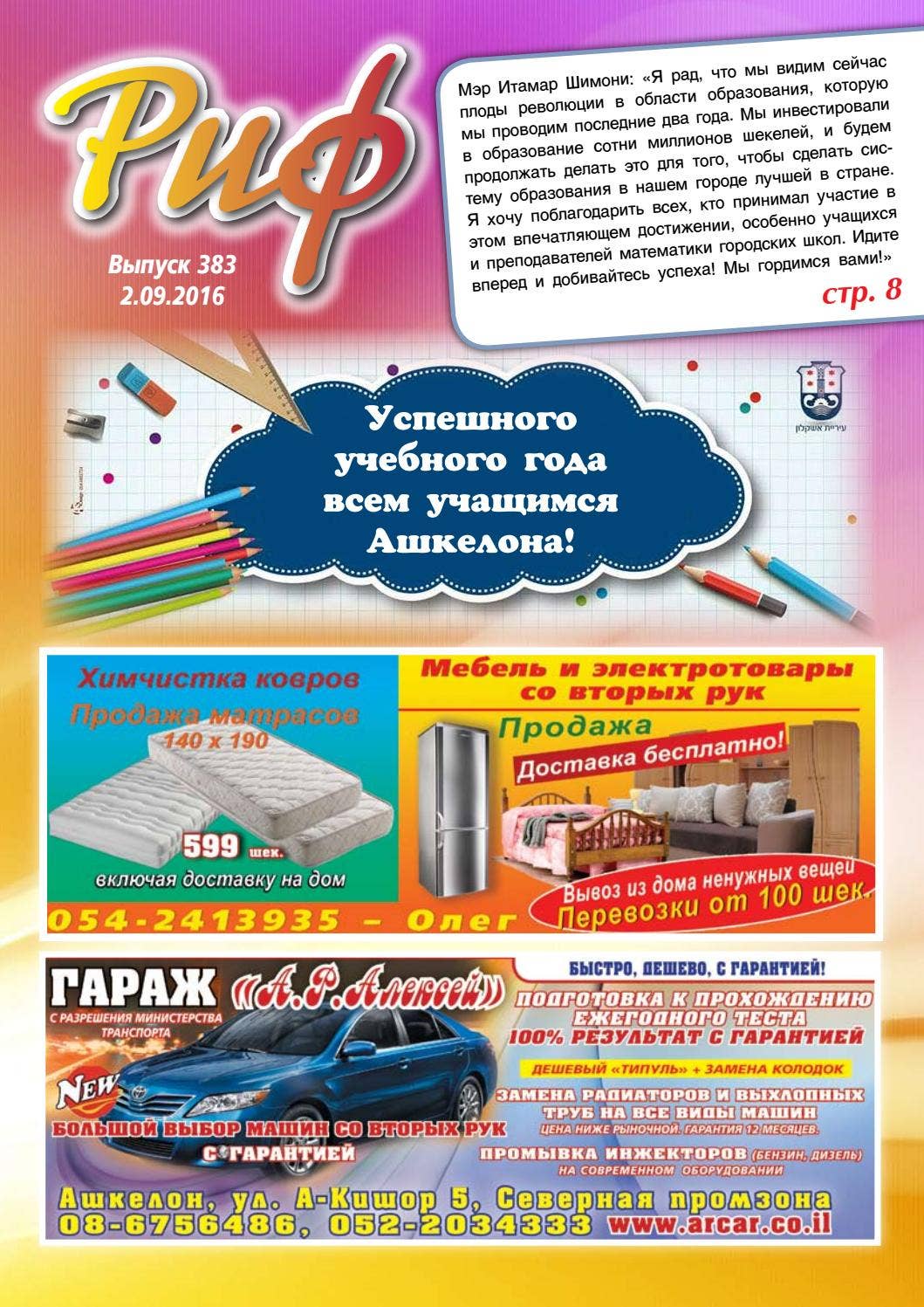 RIF 04/09/16 by Rif Journal - Issuu