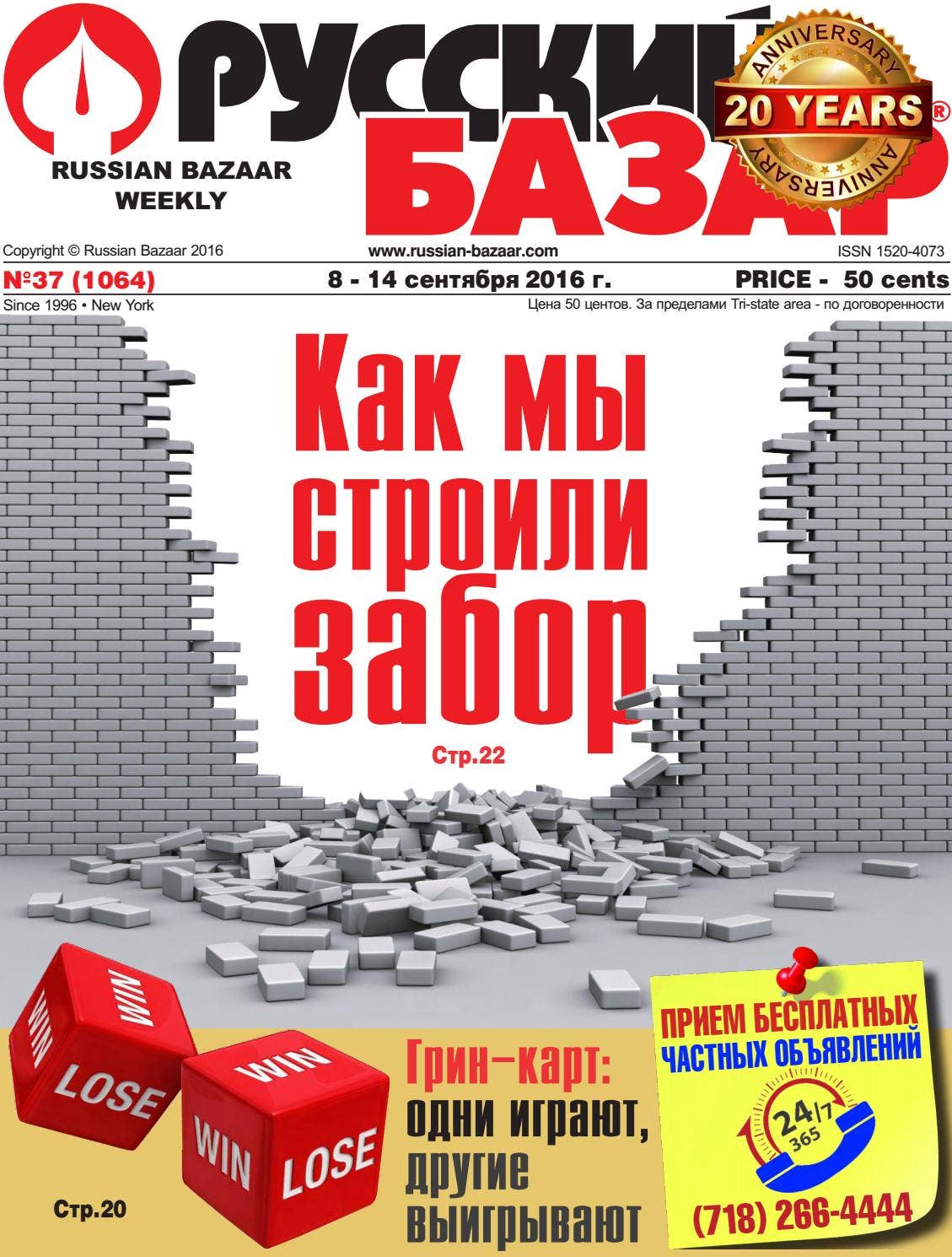 Russian Bazaar #1064 by Russian Bazaar Newspaper - Issuu