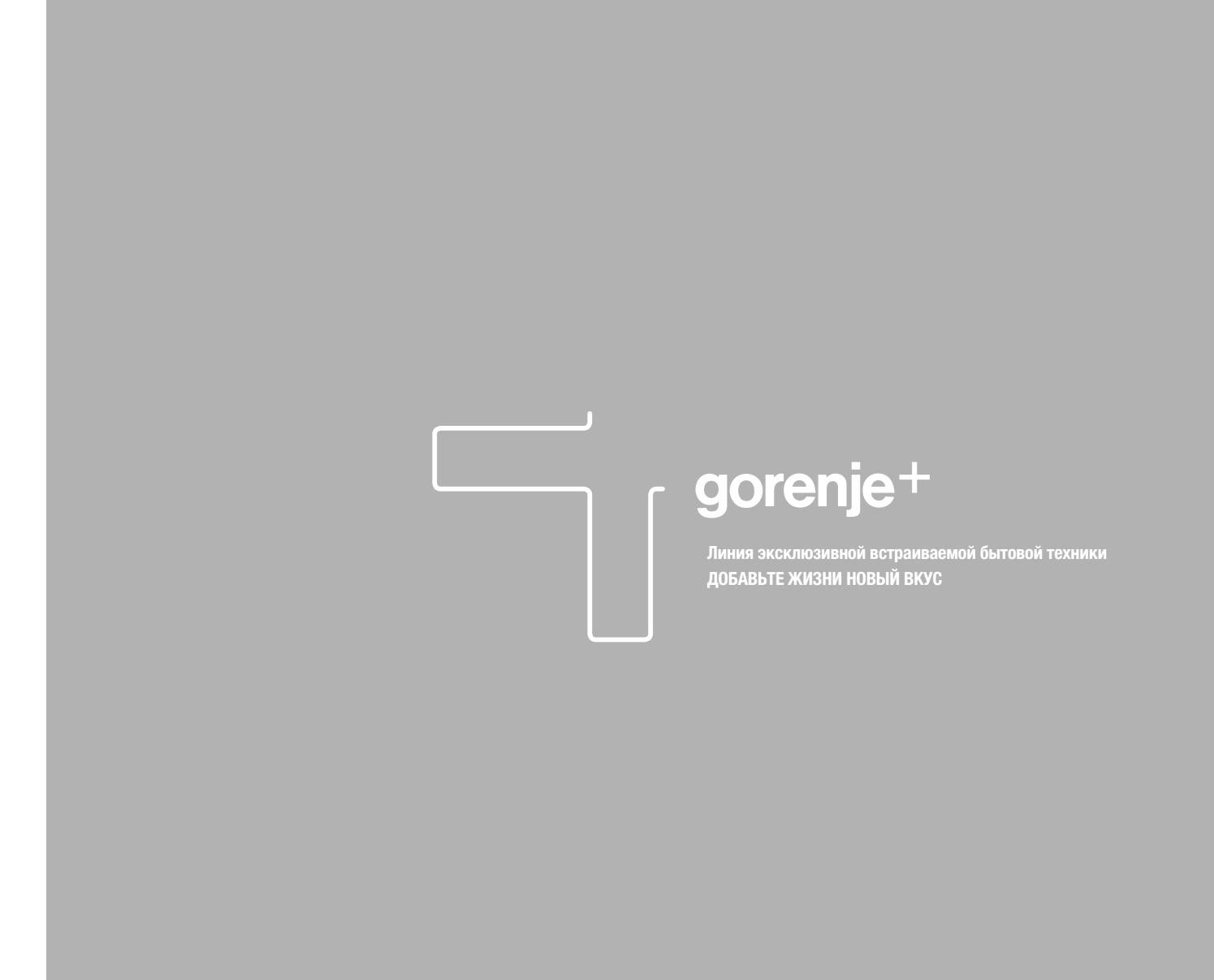 Gorenje plus katalog avgust 2016 rus by Gorenje d.o.o. - Issuu