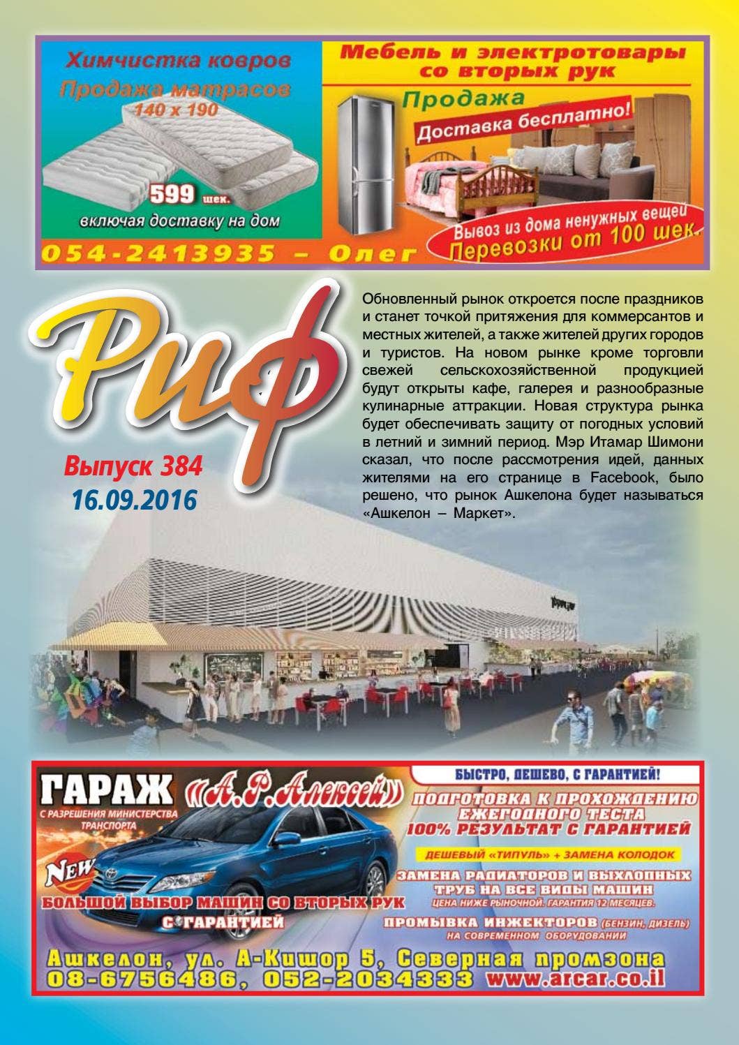 RIF 18/09/2016 by Rif Journal - Issuu