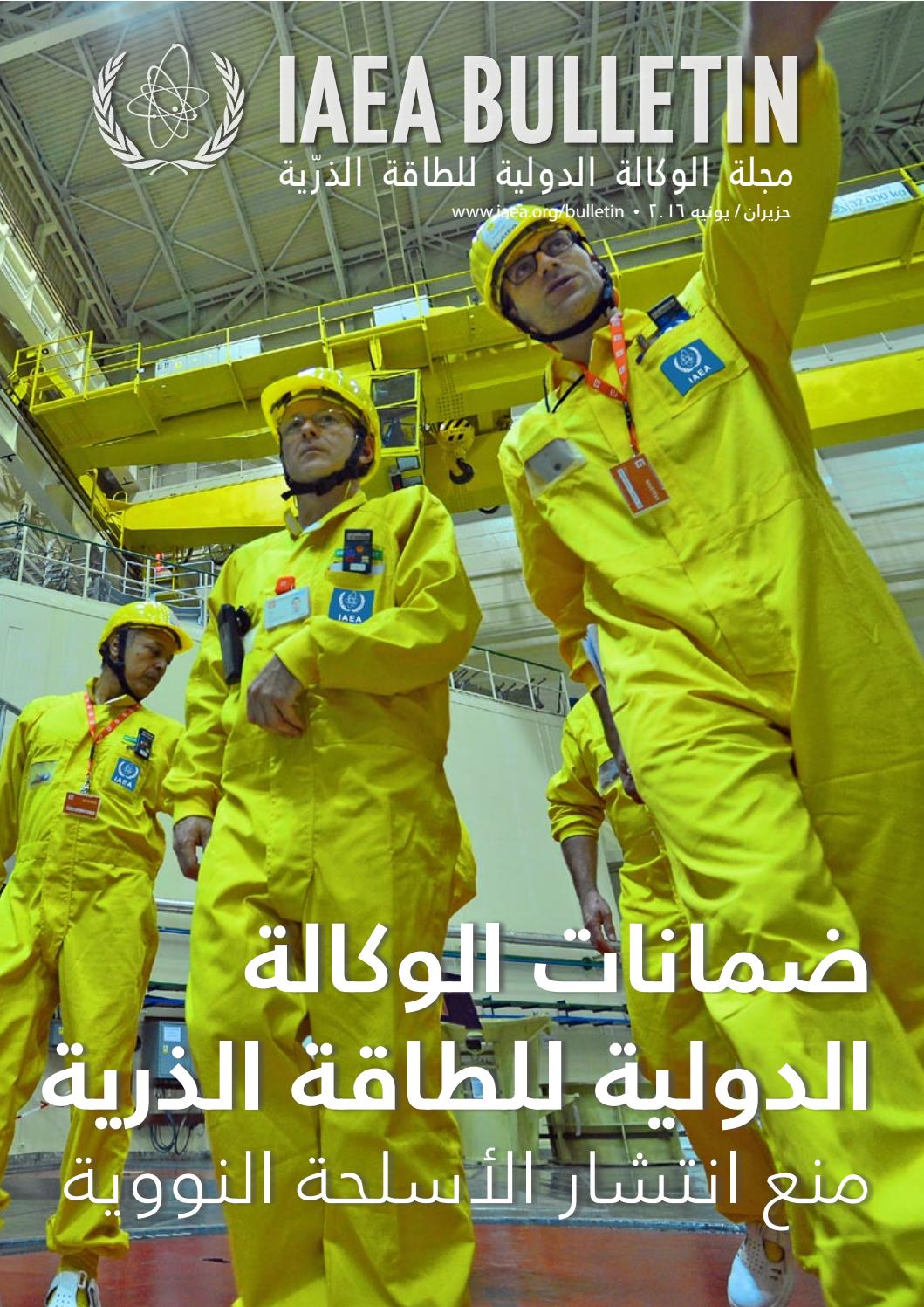 IAEA Safeguards, Arabic Edition by IAEA - Issuu