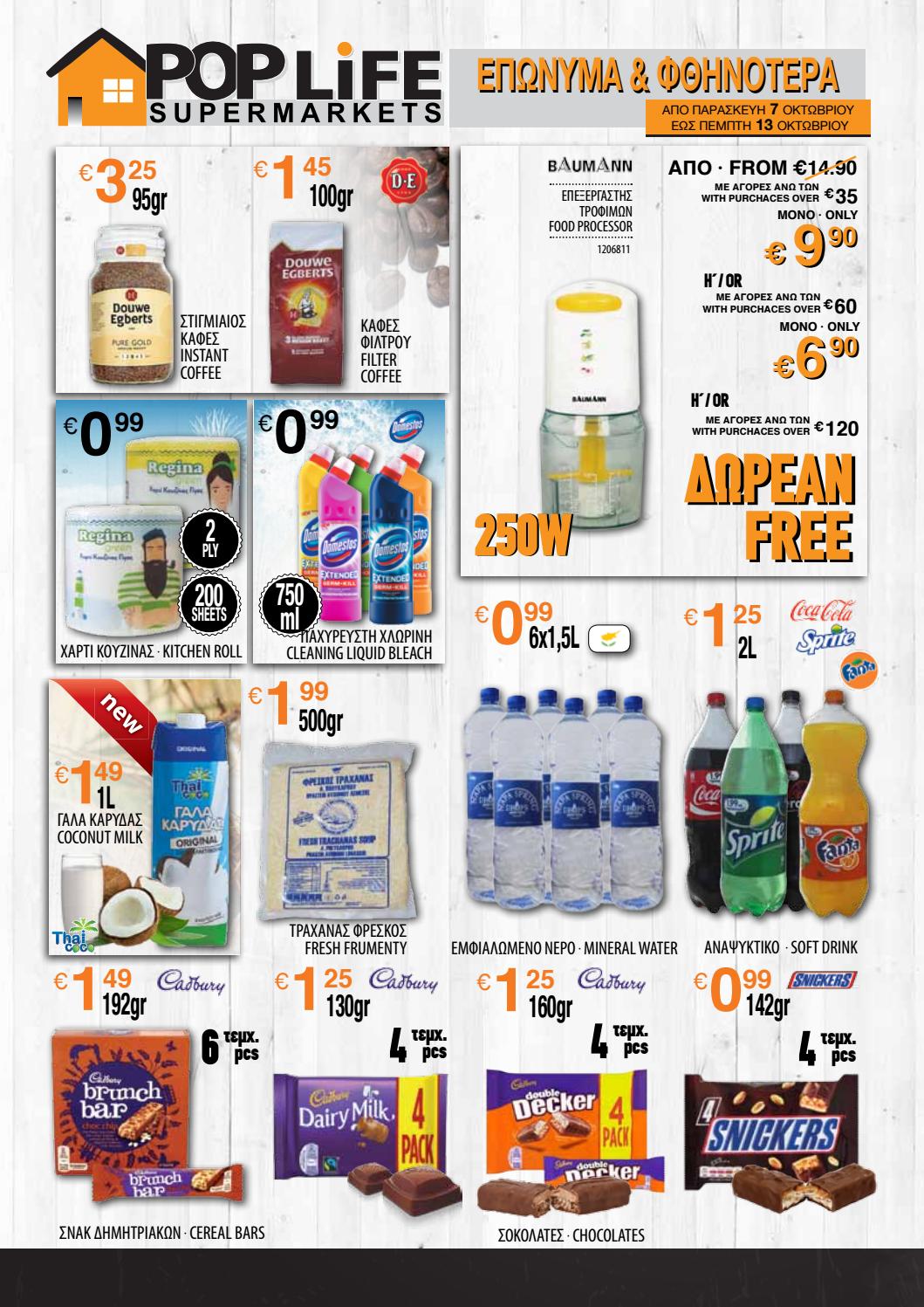 ΝΕΟ ΦΥΛΛΑΔΙΟ ΠΡΟΣΦΟΡΩΝ! ΑΠΟ ΠΑΡΑΣΚΕΥΗ 7 ΟΚΤΩΒΡΙΟΥ ΜΕΧΡΙ ΜΕΜΠΤΗ 13 ...