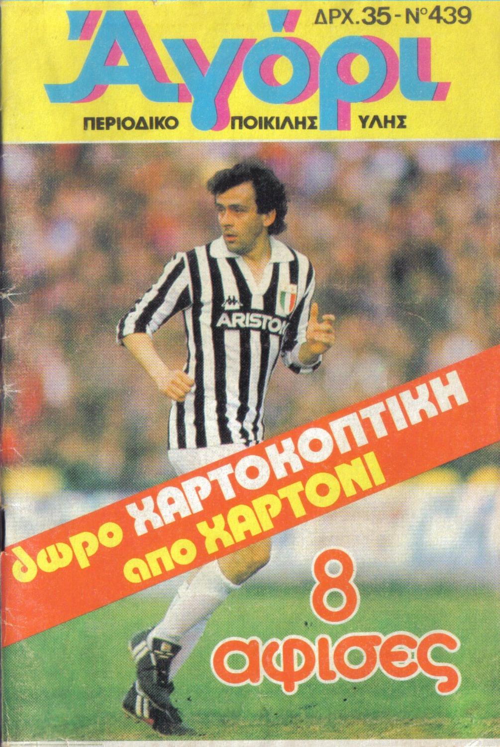 Agori 439 by Greek Retro Computer Magazines - Issuu