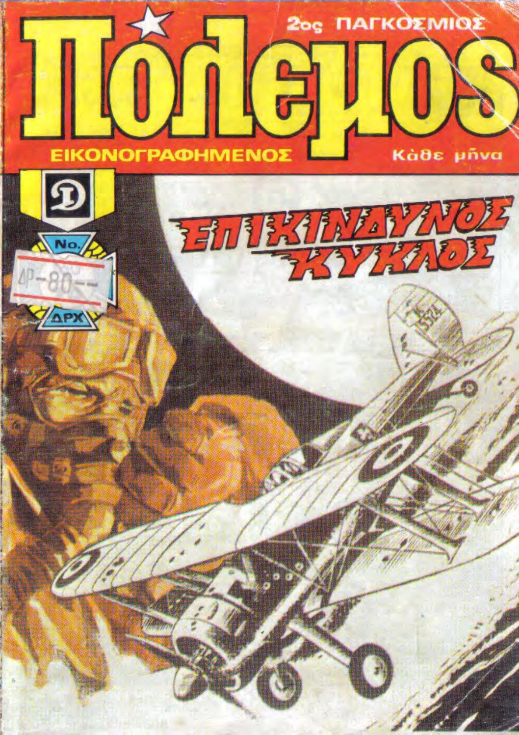 Polemos160 by Greek Retro Computer Magazines - Issuu