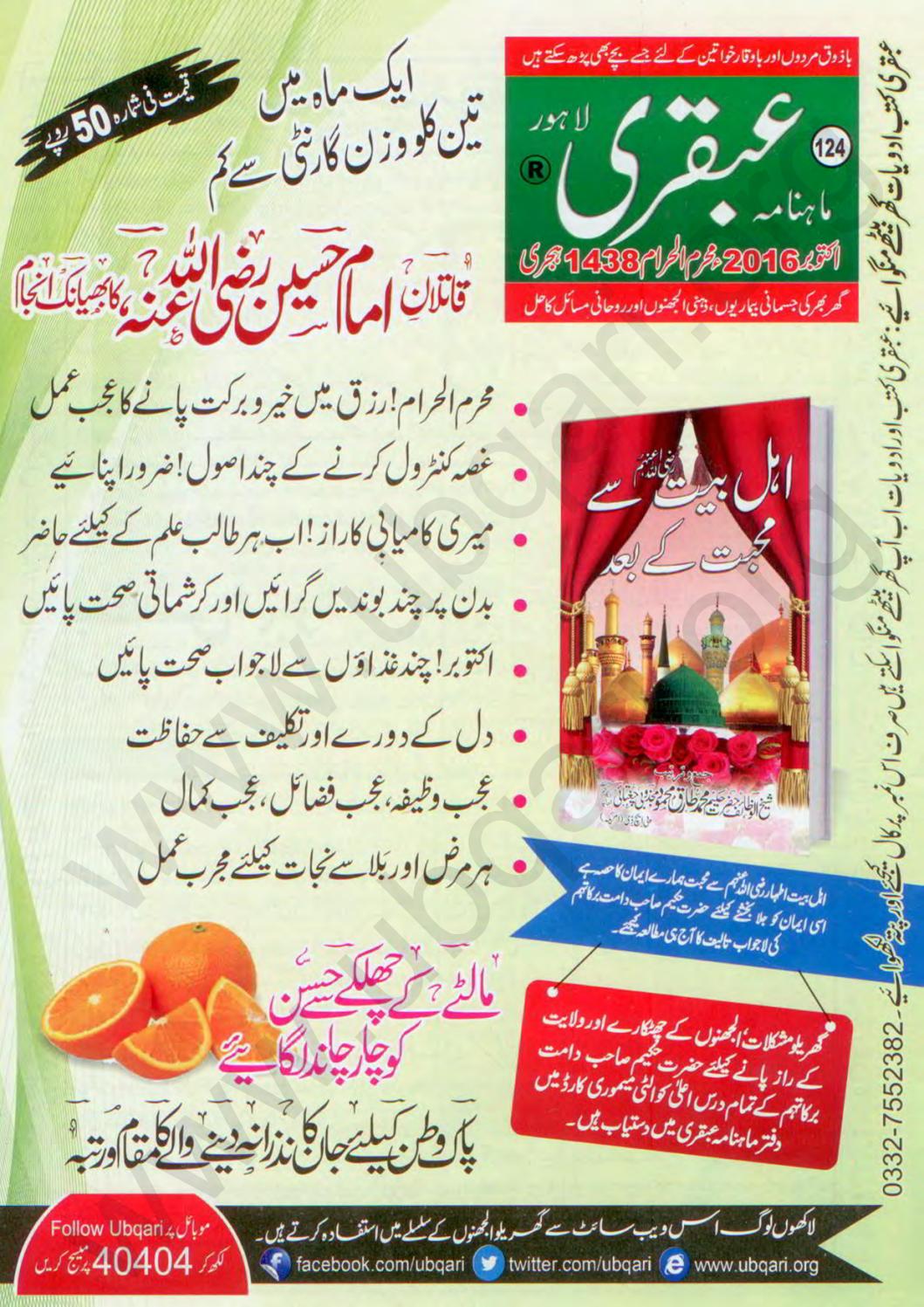 Ubqari Magazine OCT 2016 by Ubqari - Issuu