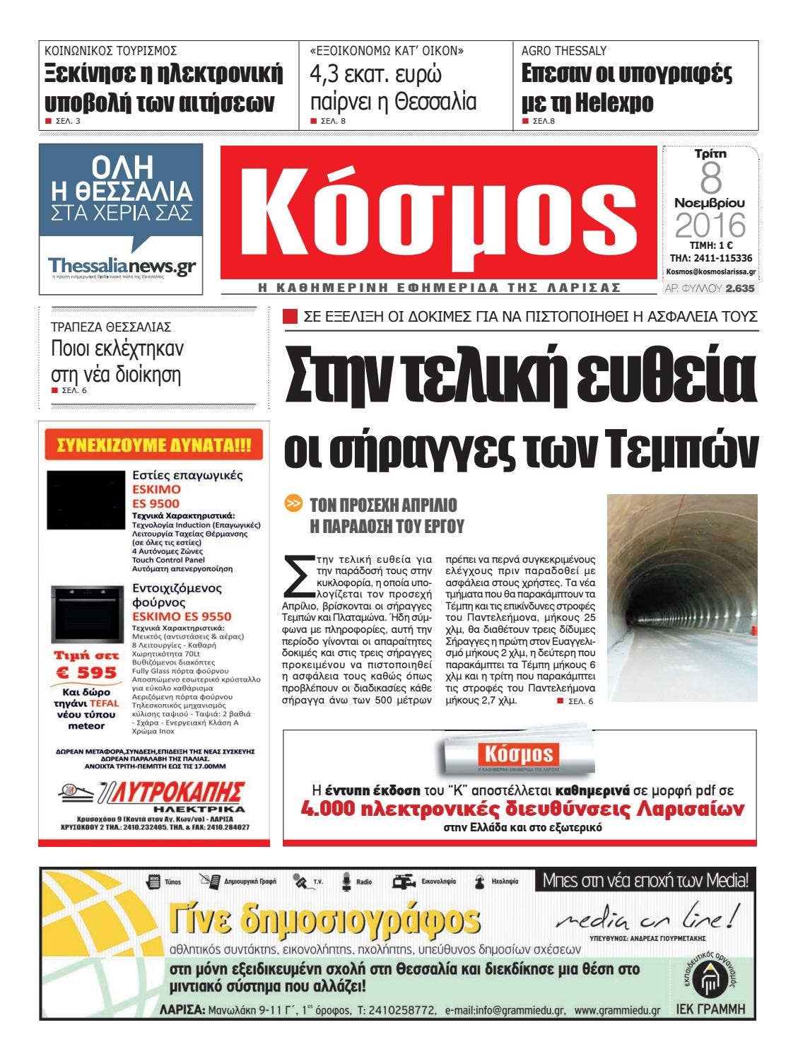 Kόσμος by kosmos - Issuu