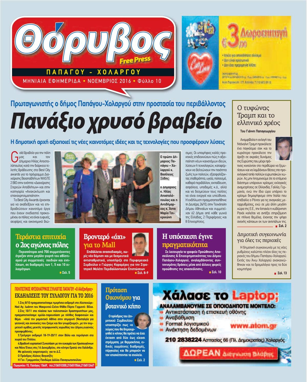 ΘΟΡΥΒΟΣ by ΘΟΡΥΒΟΣ-ΕΝ ΔΗΜΩ - Issuu