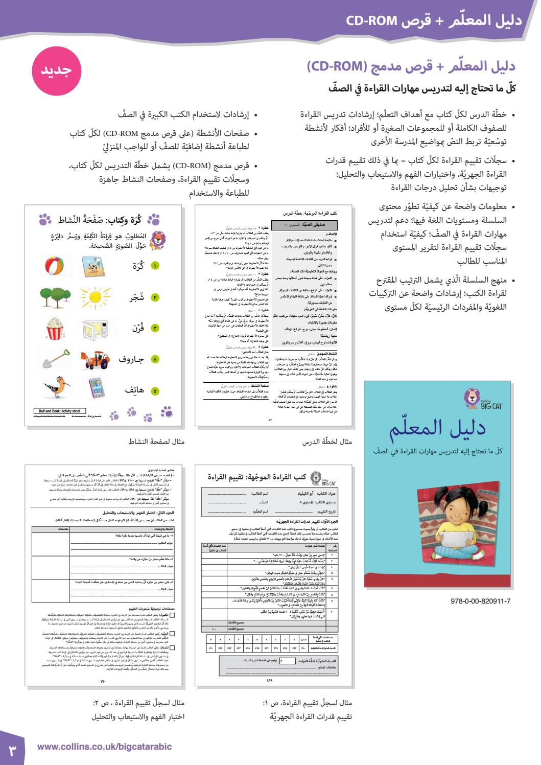 Collins Big Cat Arabic Readers Teacher Guide - arabic description by ...