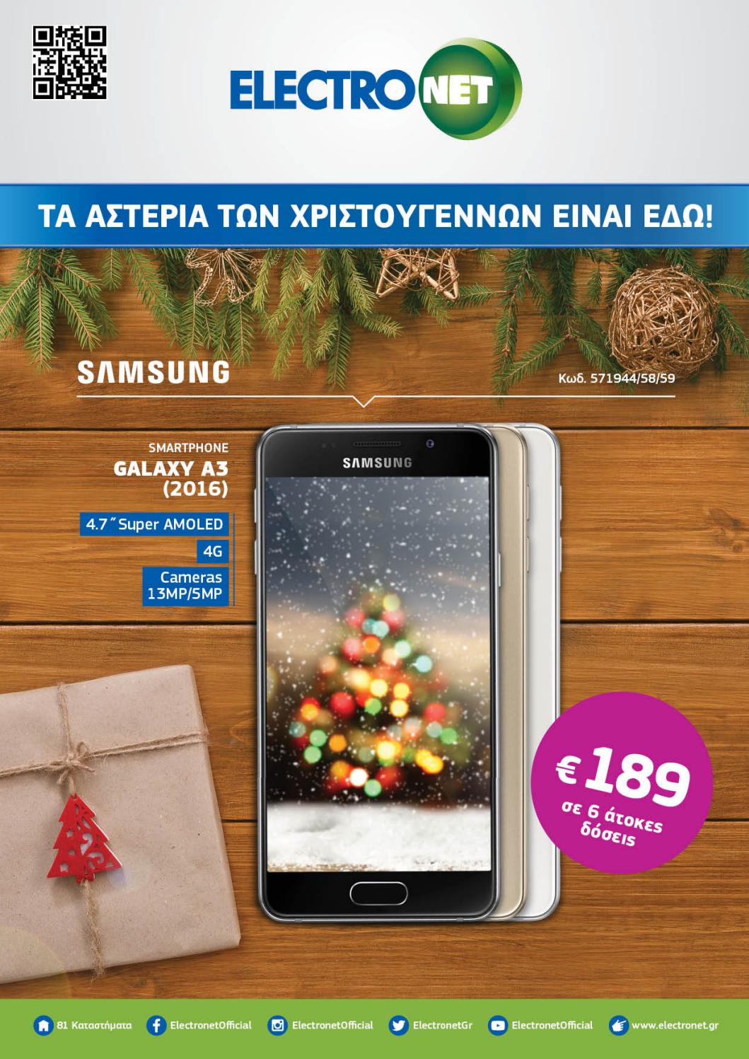 Χριστουγεννιάτικος Κατάλογος Electronet by Electronet Official - Issuu