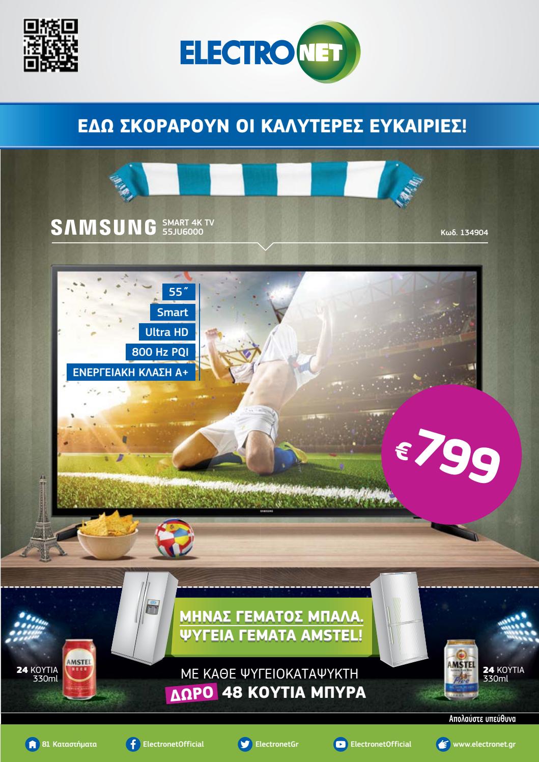 Εδώ Σκοράρουν Οι Καλύτερες Ευκαιρίες by Electronet Official - Issuu